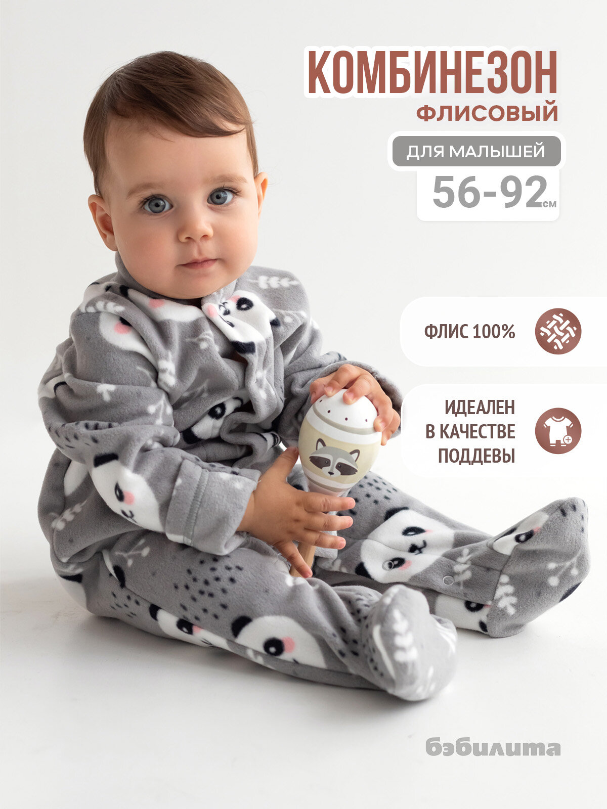 Комбинезон Бэбилита слитный