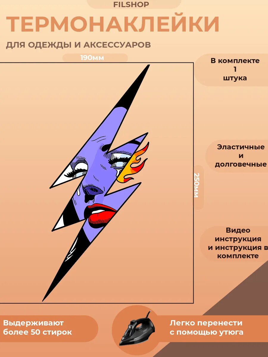 Термонаклейка на одежду девушка арт
