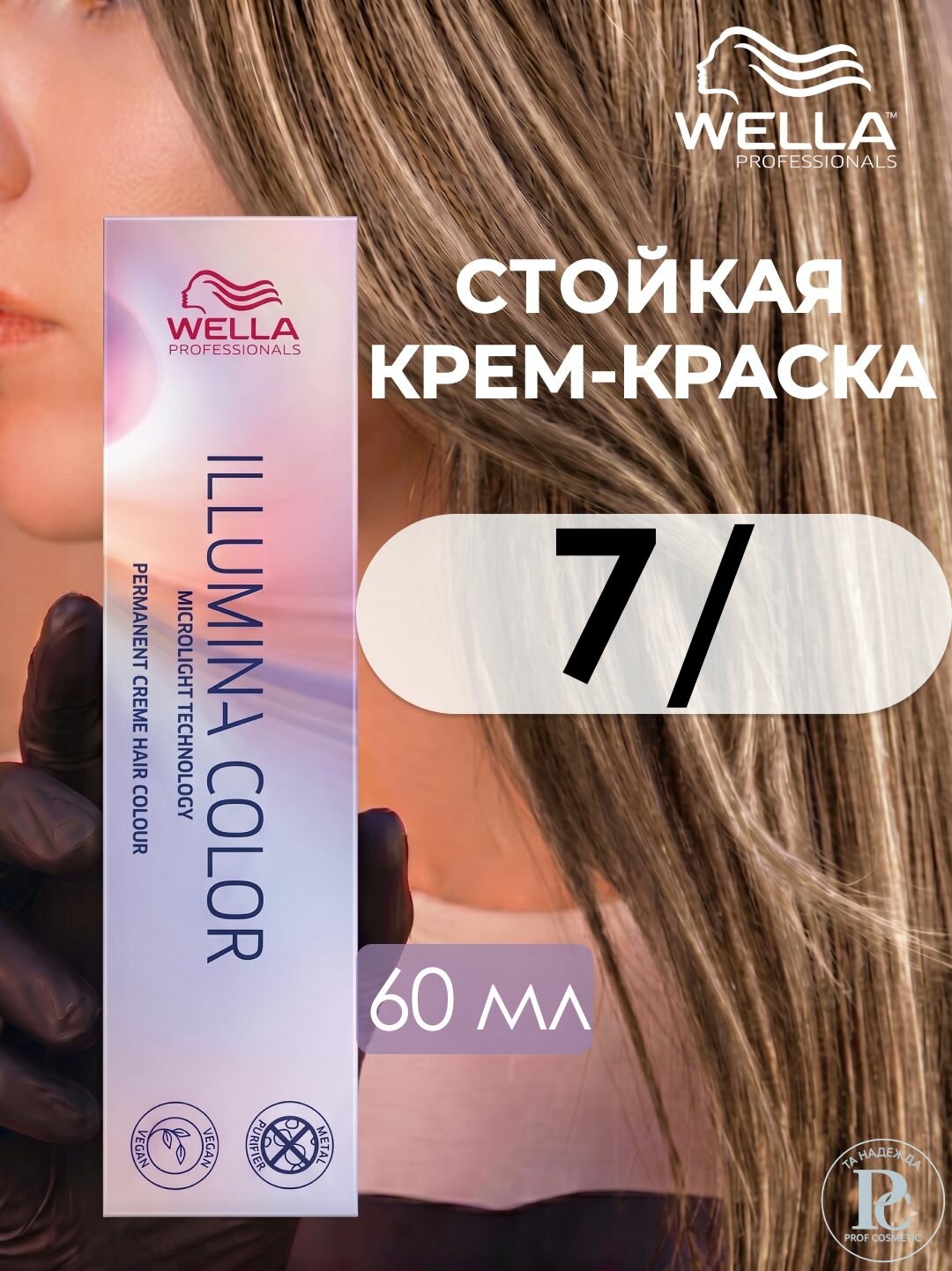 WELLA Стойкая крем-краска для волос Illumina Color 7/