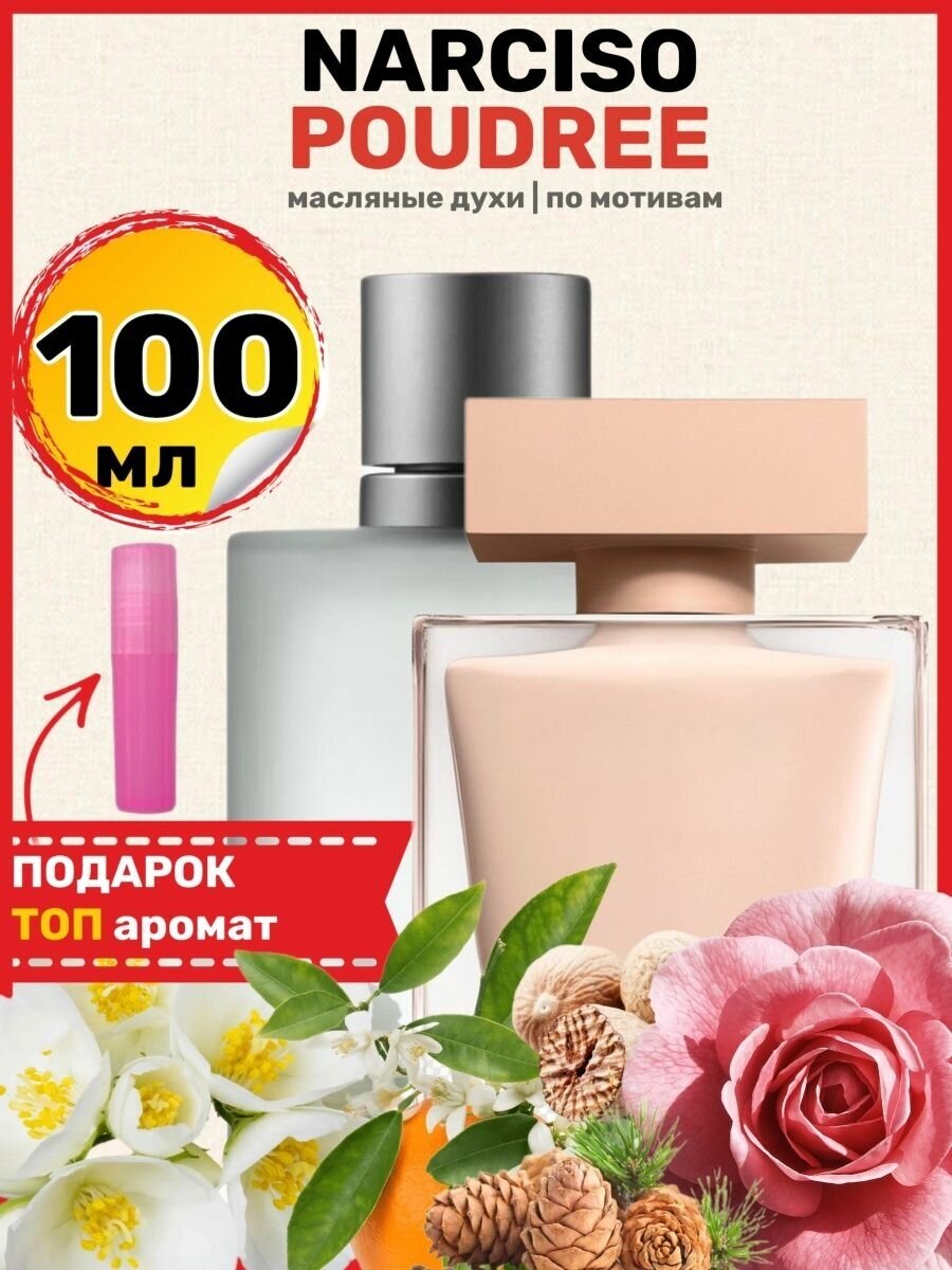 Нарцисс родригес — купить по низкой цене на Яндекс Маркете