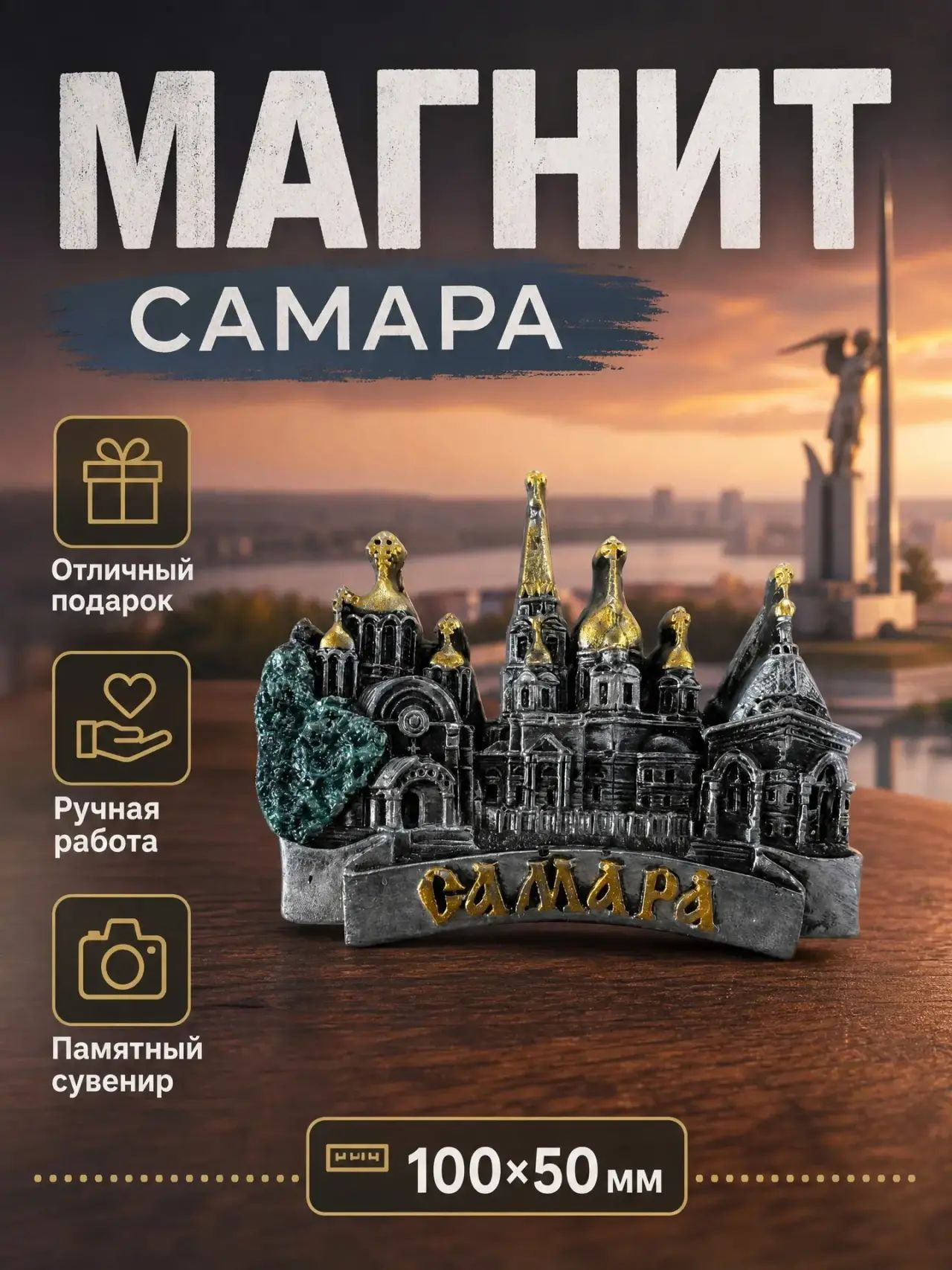 Магнит объемный / сувенирный на холодильник, коллекционный с символом города Самара достопримечательности