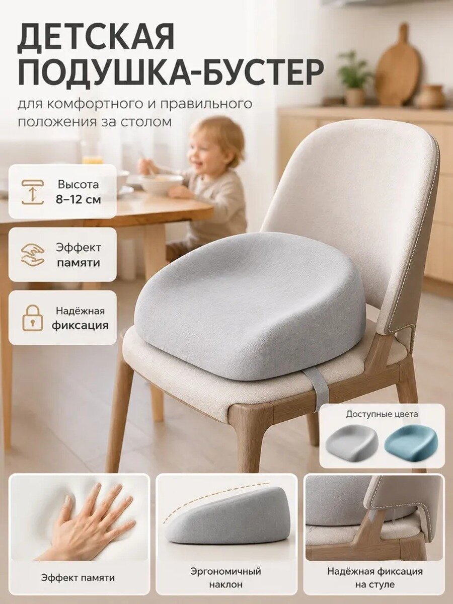 Детская подушка-бустер на стул 8–12 см, мягкое сиденье серого цвета