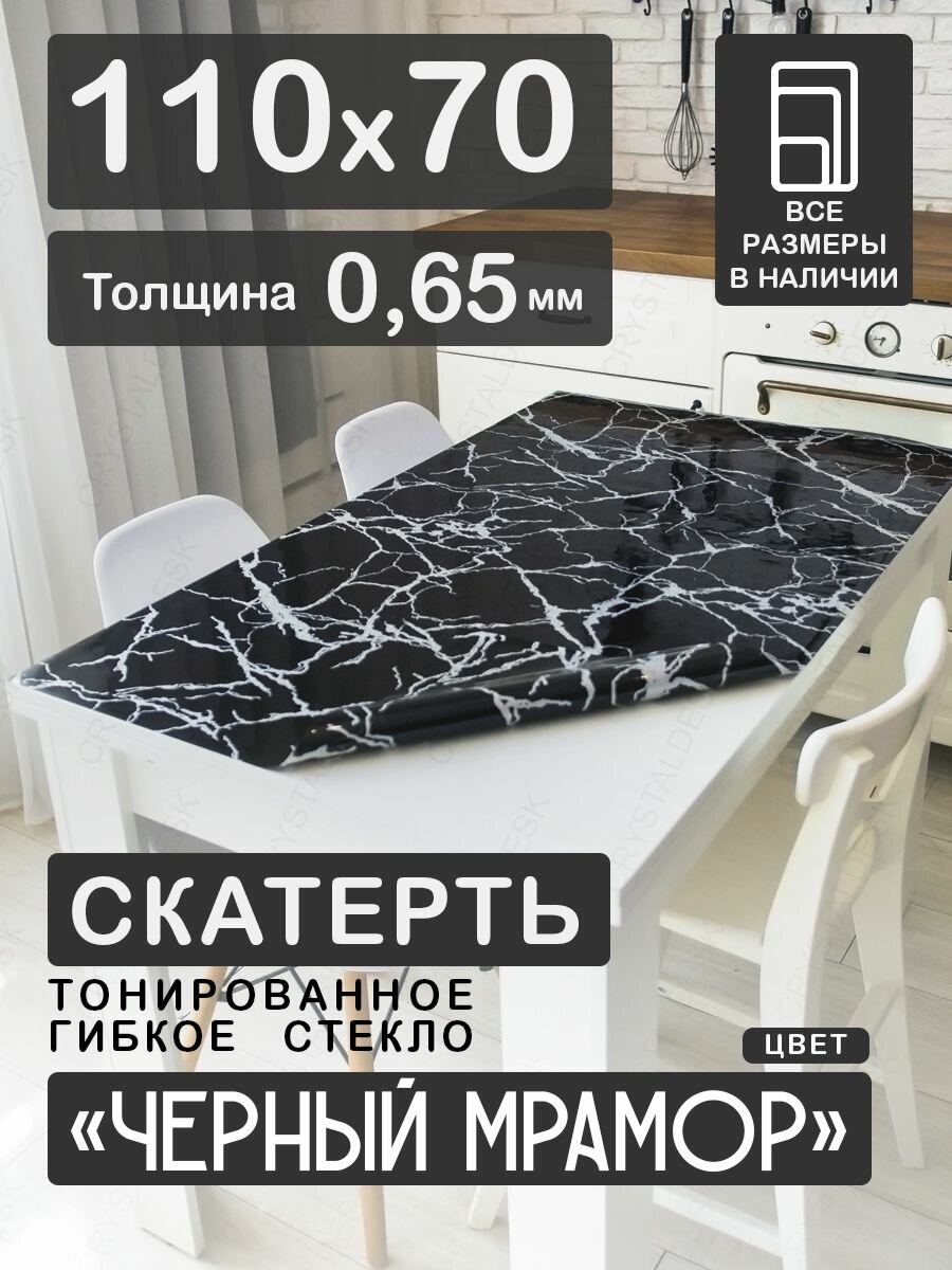 Скатерть на стол 110 70 см. Жидкое гибкое стекло 0.65 мм. Черная клеенка ПВХ.