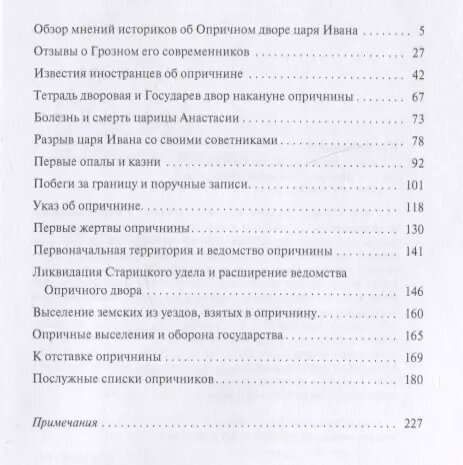 Опричнина — фото 1