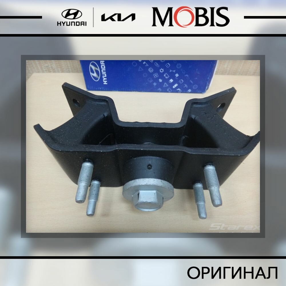 Опора двигателя для Hyundai H-1 Grand Starex 2007-2015 / арт. 218324H000 / бренд MOBIS