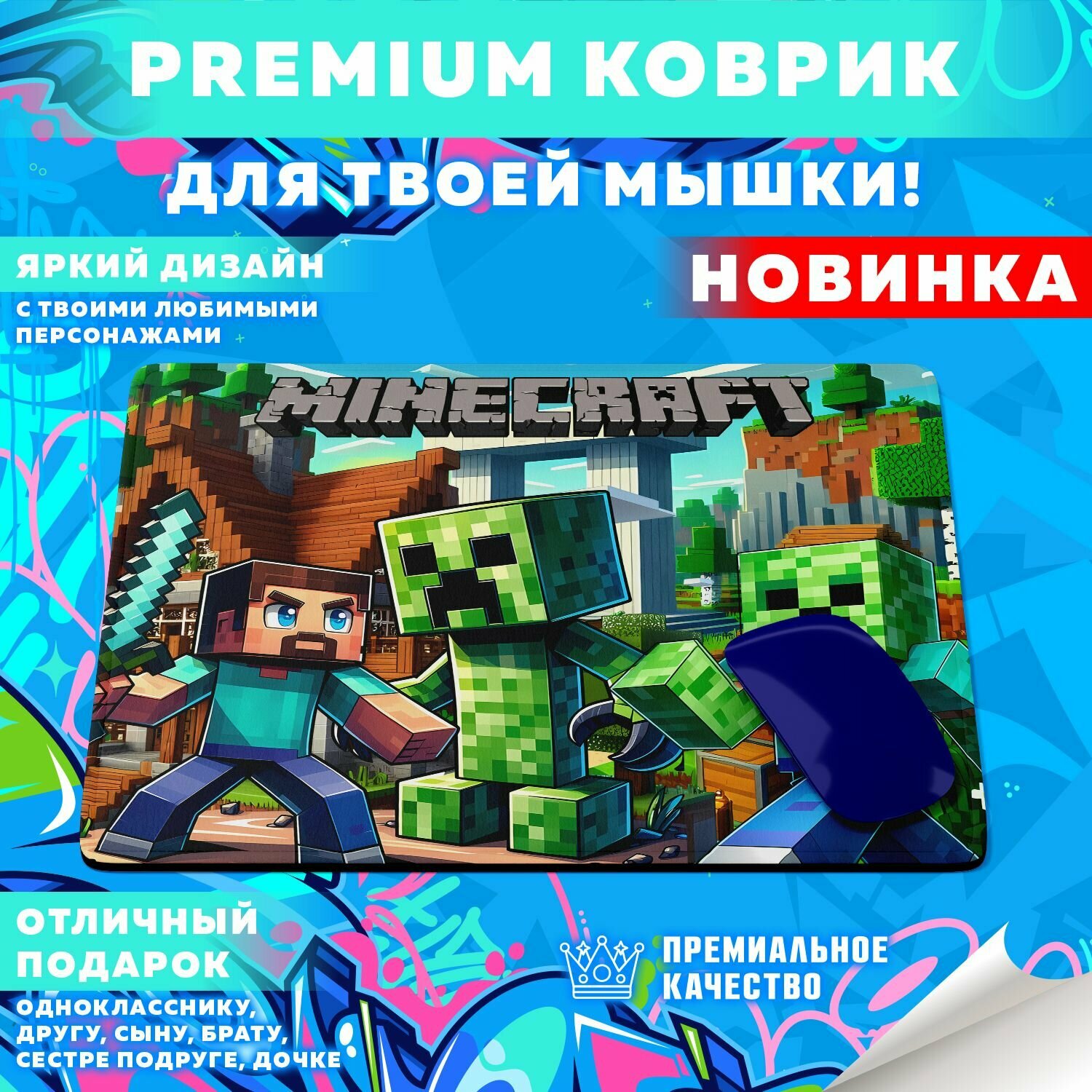 Коврик для мышки "Вселенная Minecraft / Майнкрафт" PrintMania