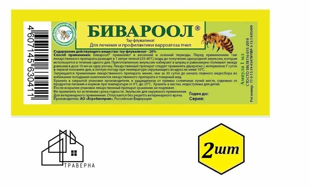 Препарат Бивароол 1мл 2шт