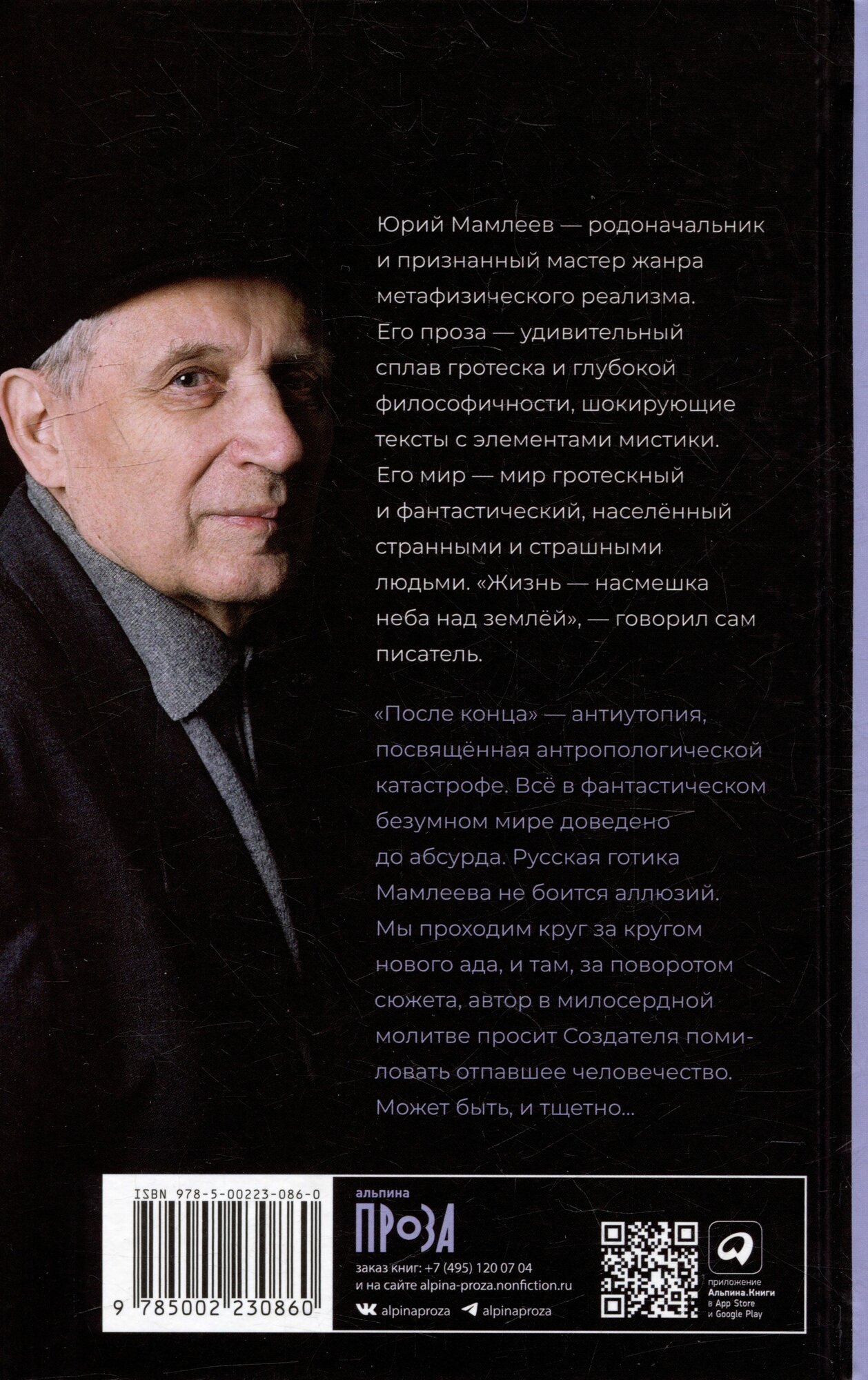 После конца: роман — фото 1