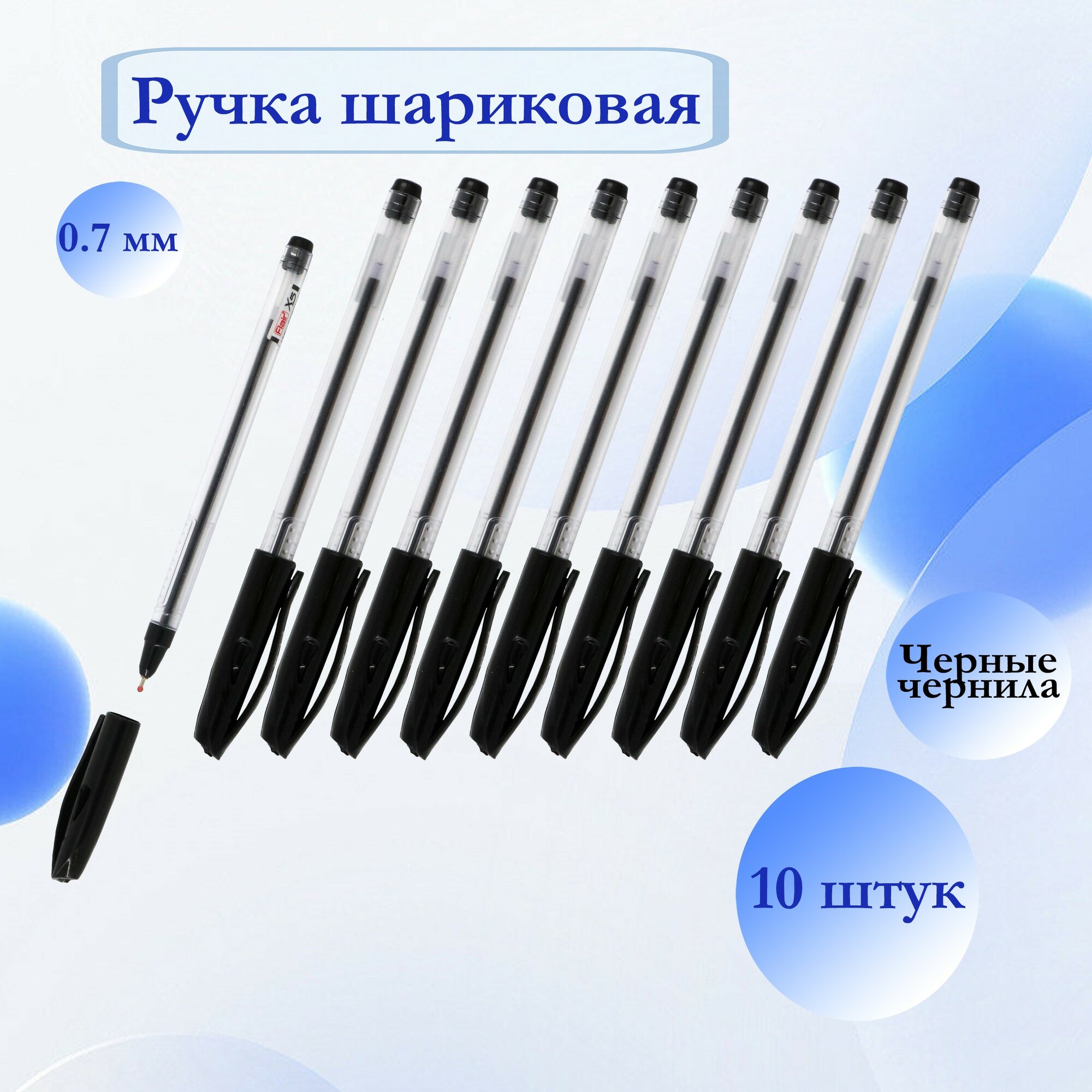 Ручка шариковая Flair X-5, черная, 10 штук