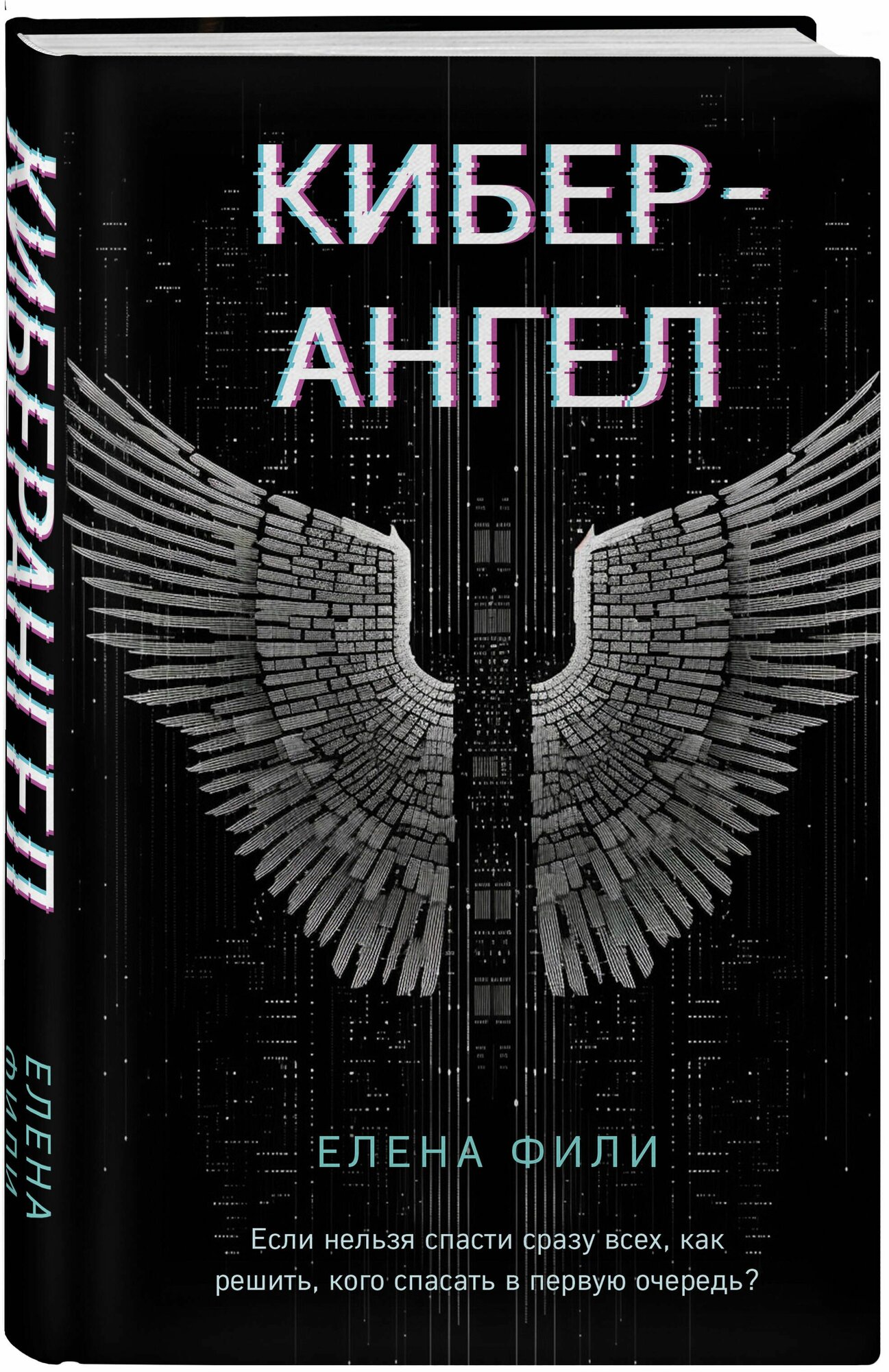 Кибер-Ангел — фото 1