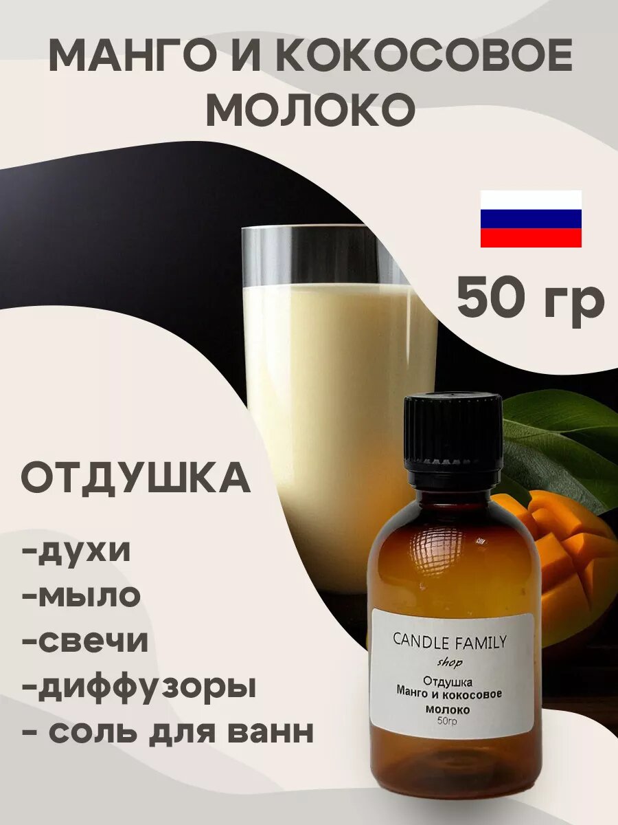 Отдушка для свечей и мыла. Ароматизатор косметический