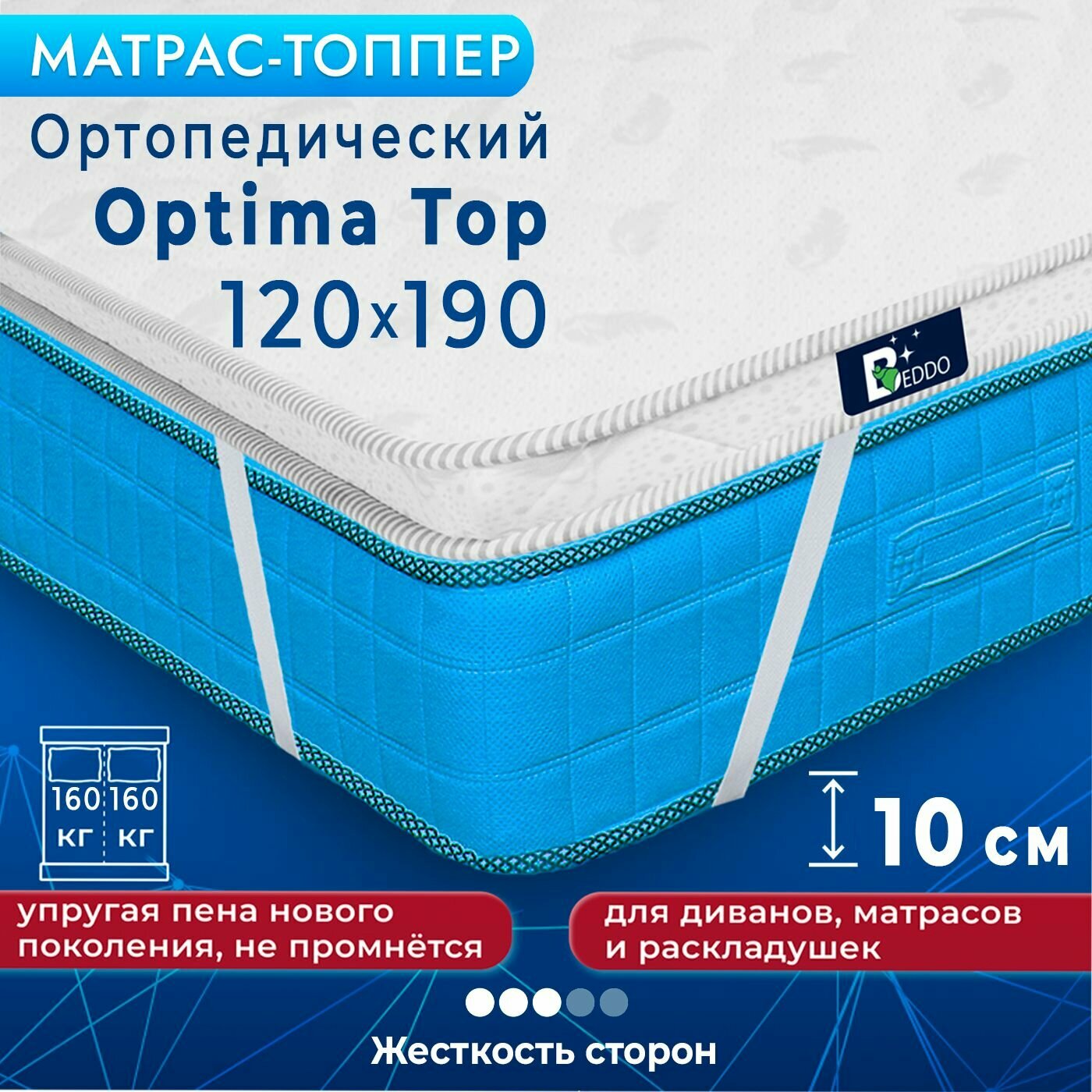 Топпер на диван 120х190х10 на резинке, BEDDO, матрас беспружинный анатомический в рулоне Optima Top