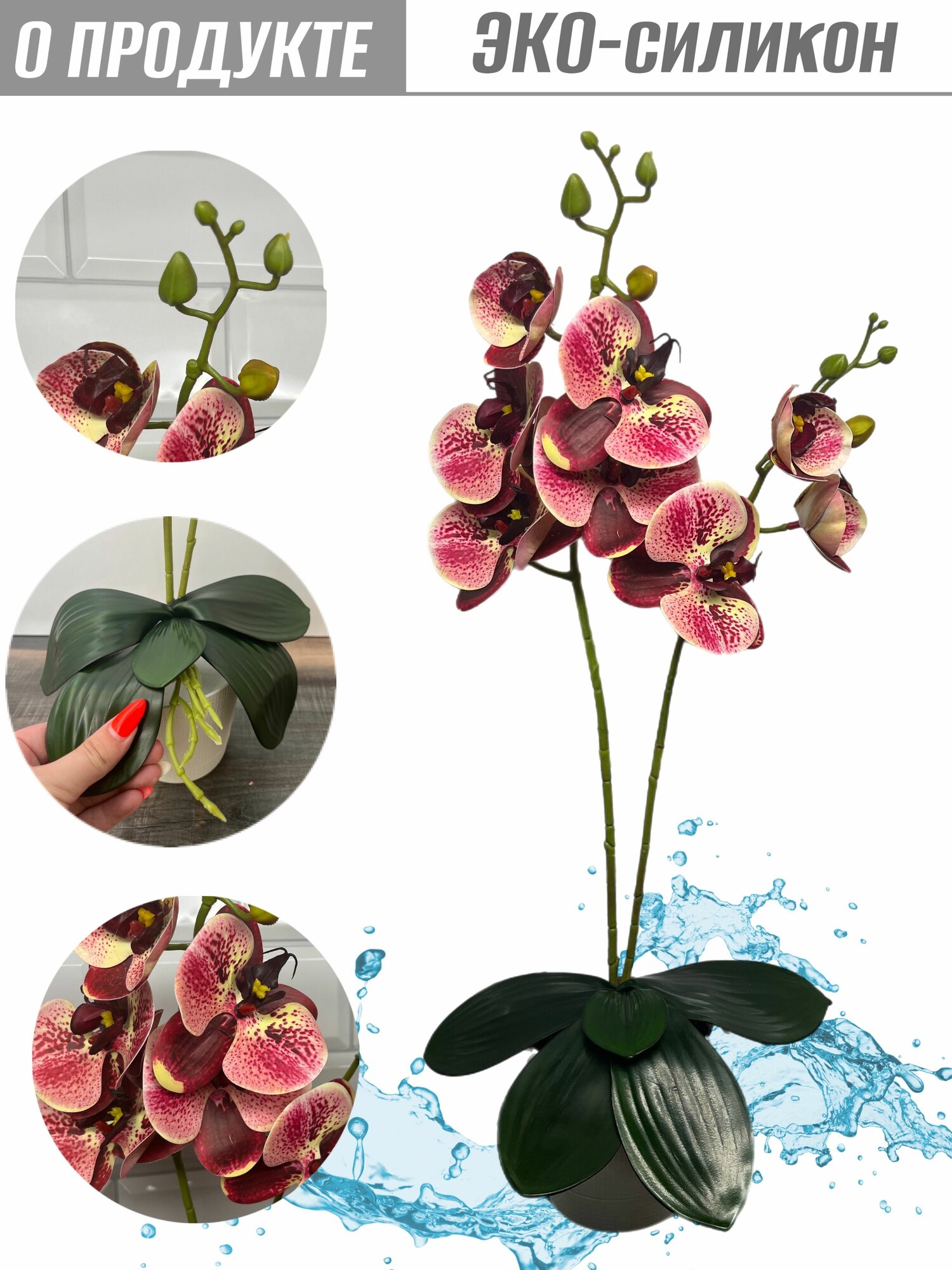 Орхидея из ЭКО-силикона - 55 см