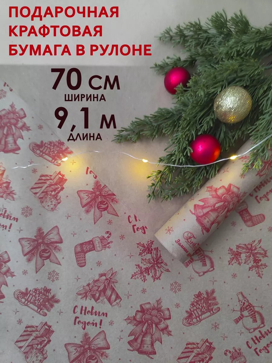 Упаковочная крафт бумага для цветов, букетов и подарков