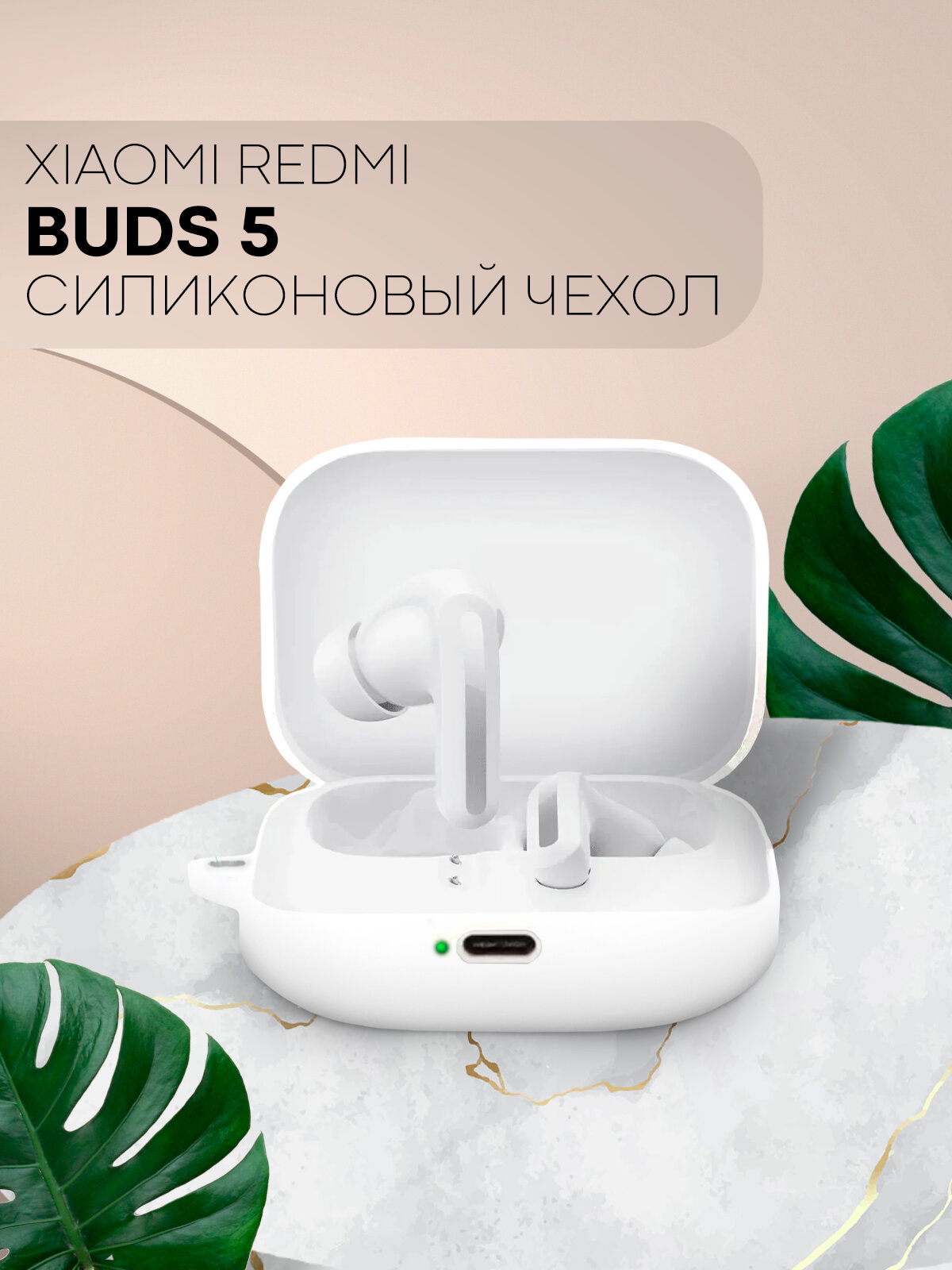 Чехол картофан для Xiaomi Redmi Buds 5 (Сяоми Редми Бадс 5), силиконовый