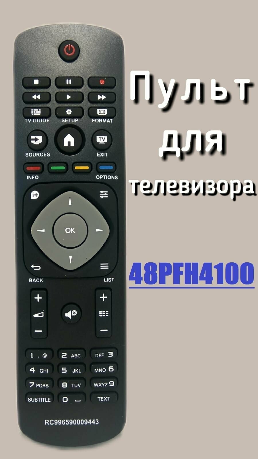 Пульт для телевизора PHILIPS 48PFH4100