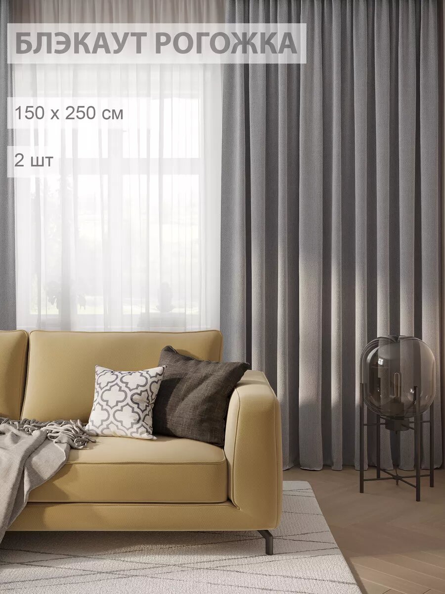 Шторы "Filigrana", рогожка, плотные, для гостиной, спальни, детской, кухни, 2 полотна 150x250 см, цвет серый меланж