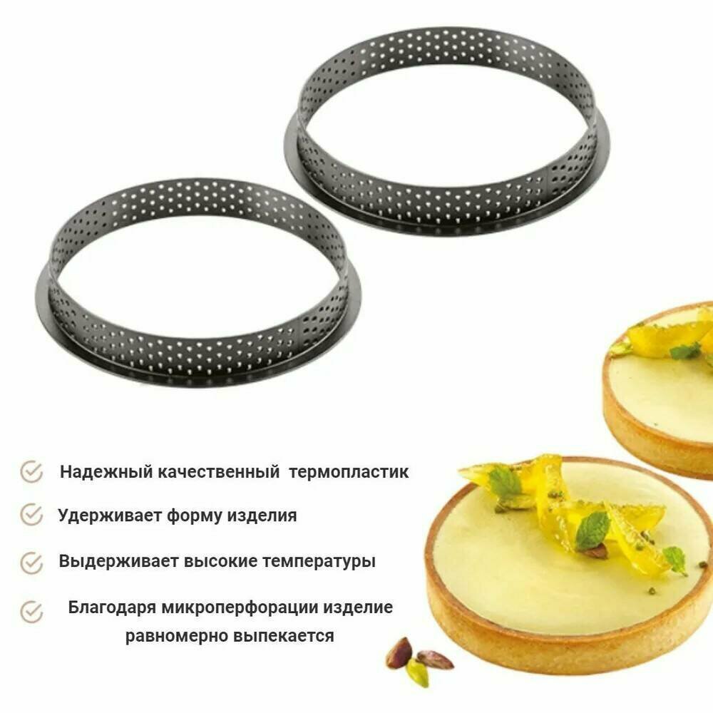 Кольцо кондитерское перфорированное для выпечки из песочного теста / Перфорированная форма для запекания в духовке 12 см / Кулинарное кольцо для кондитеров RING120 / для приготовления круглых десертов пирожных / Товары и посуда для кондитеров