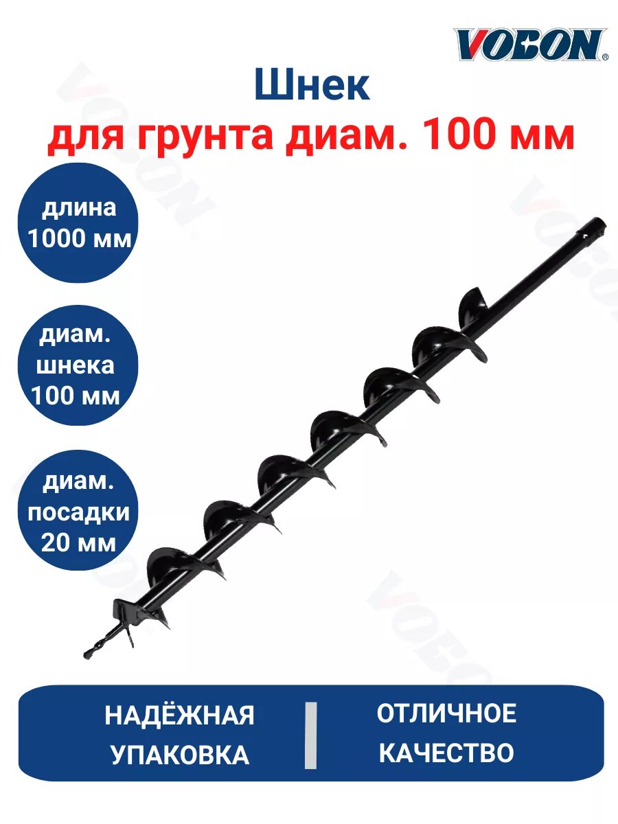 Шнек для грунта D100/1000 мм