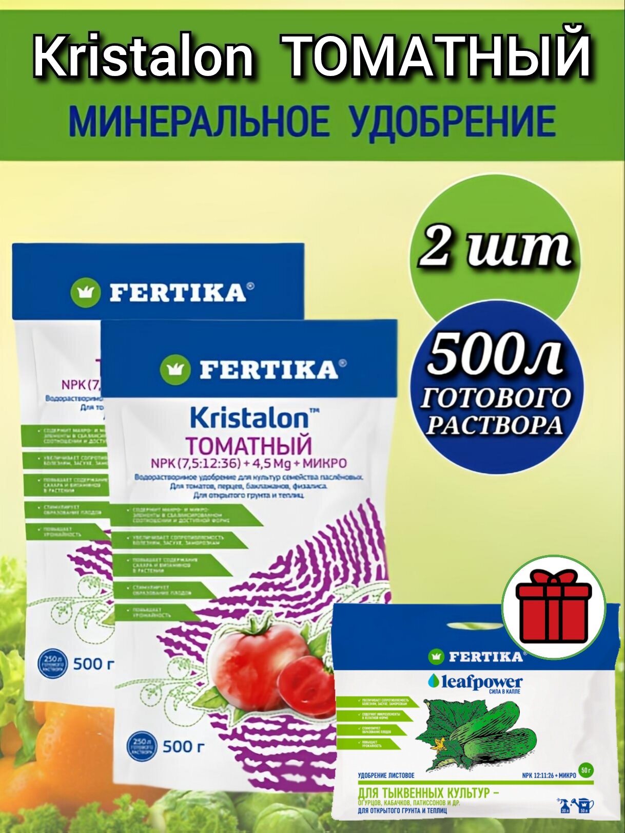 Удобрение Фертика Кристалон томатный, 500 г, для томатов, перцев и баклажанов, NPK 8:11:37+5 MG+микро, 2 шт