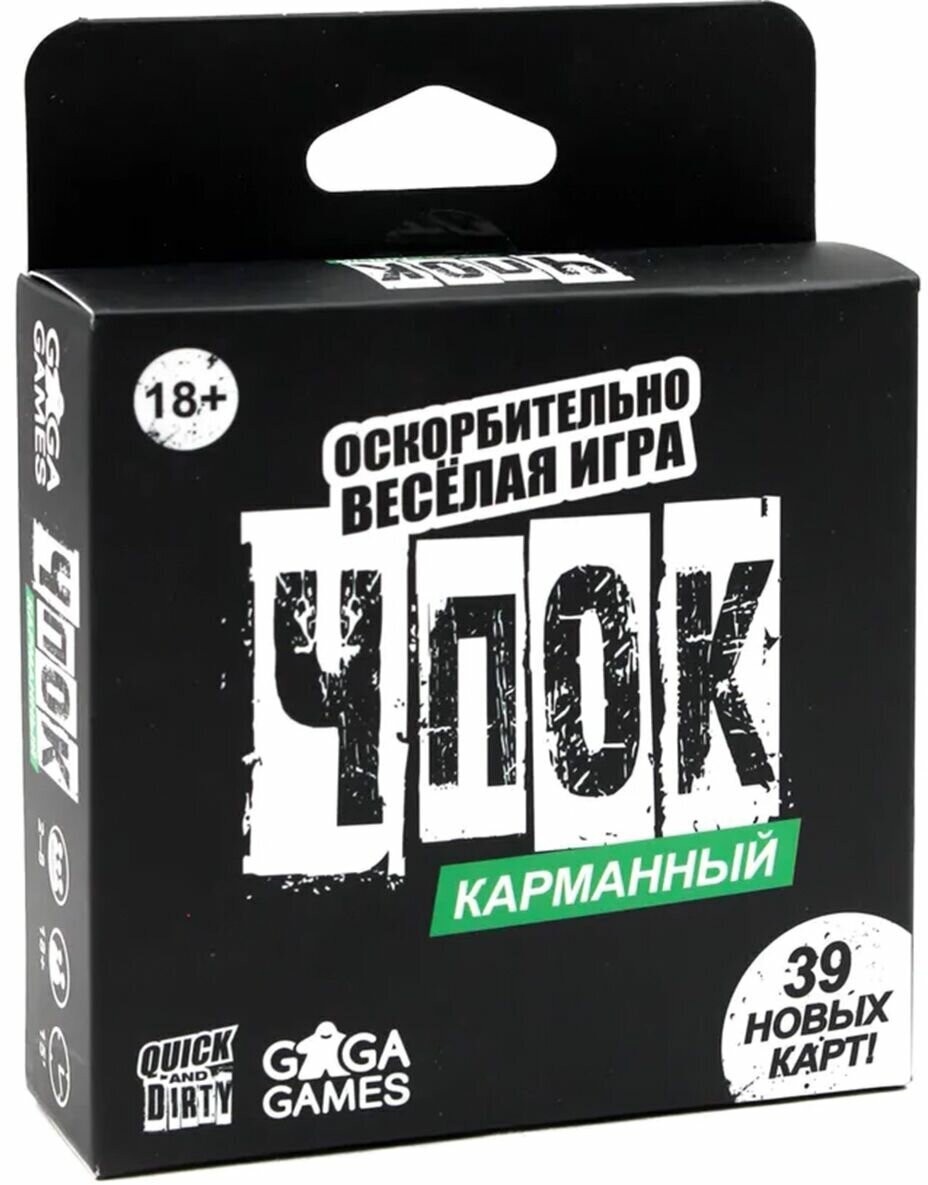 Настольная игра GaGa Games "Чпок", для 2-8 игроков, дорожная, 18+, черная