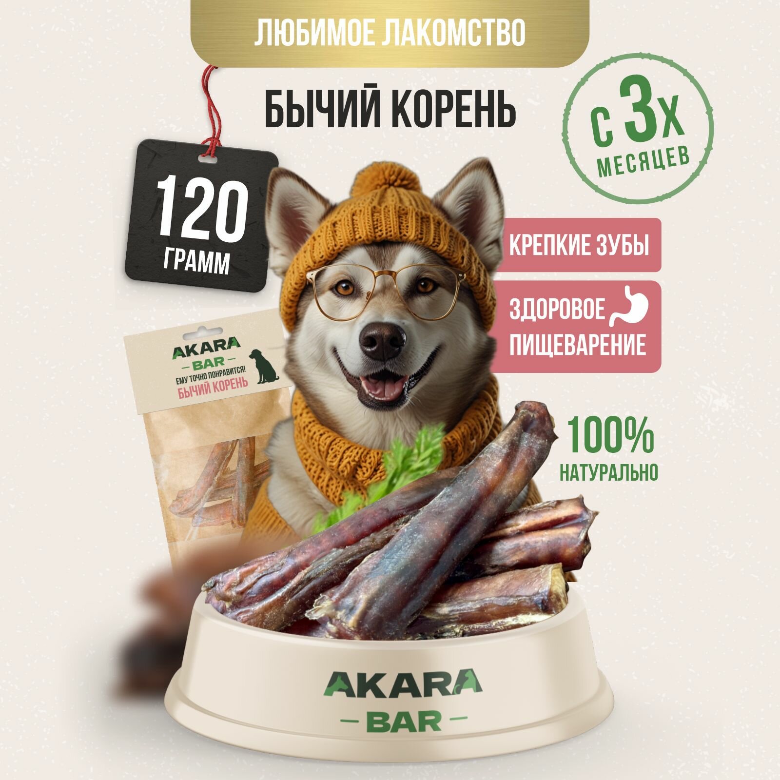 Лакомство для собак корень сушеный, Akara Bar, 120 гр.