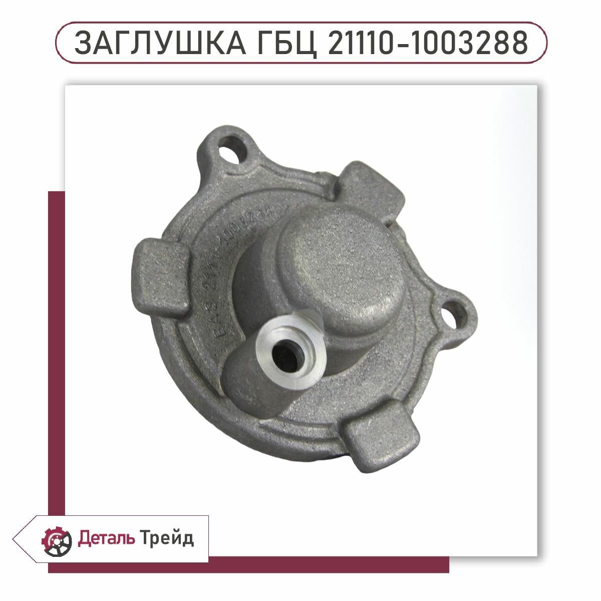 Заглушка двигателя ваз 2110 8 клапанов — купить по низкой цене на ...