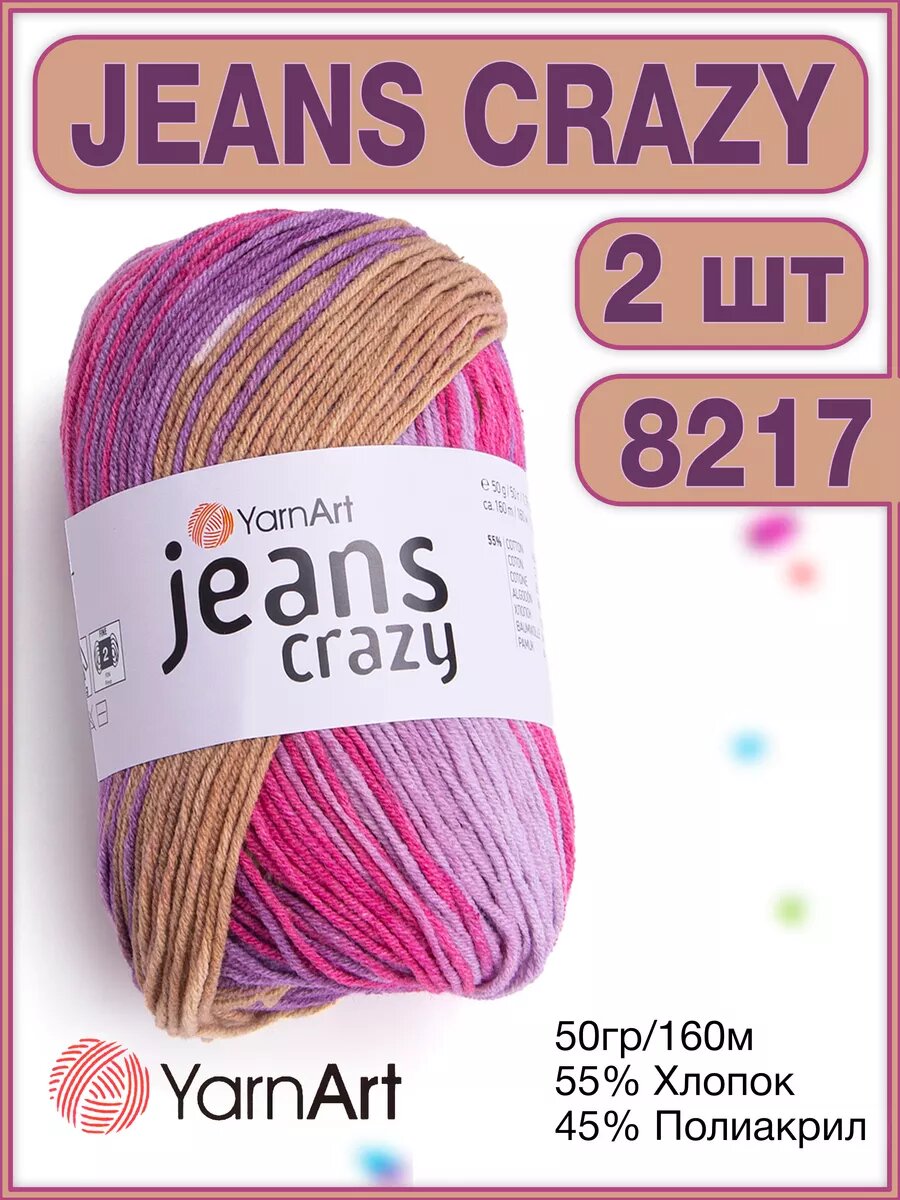 Пряжа для вязания Jeans Crazy 8217, 50г/160м - 2 шт