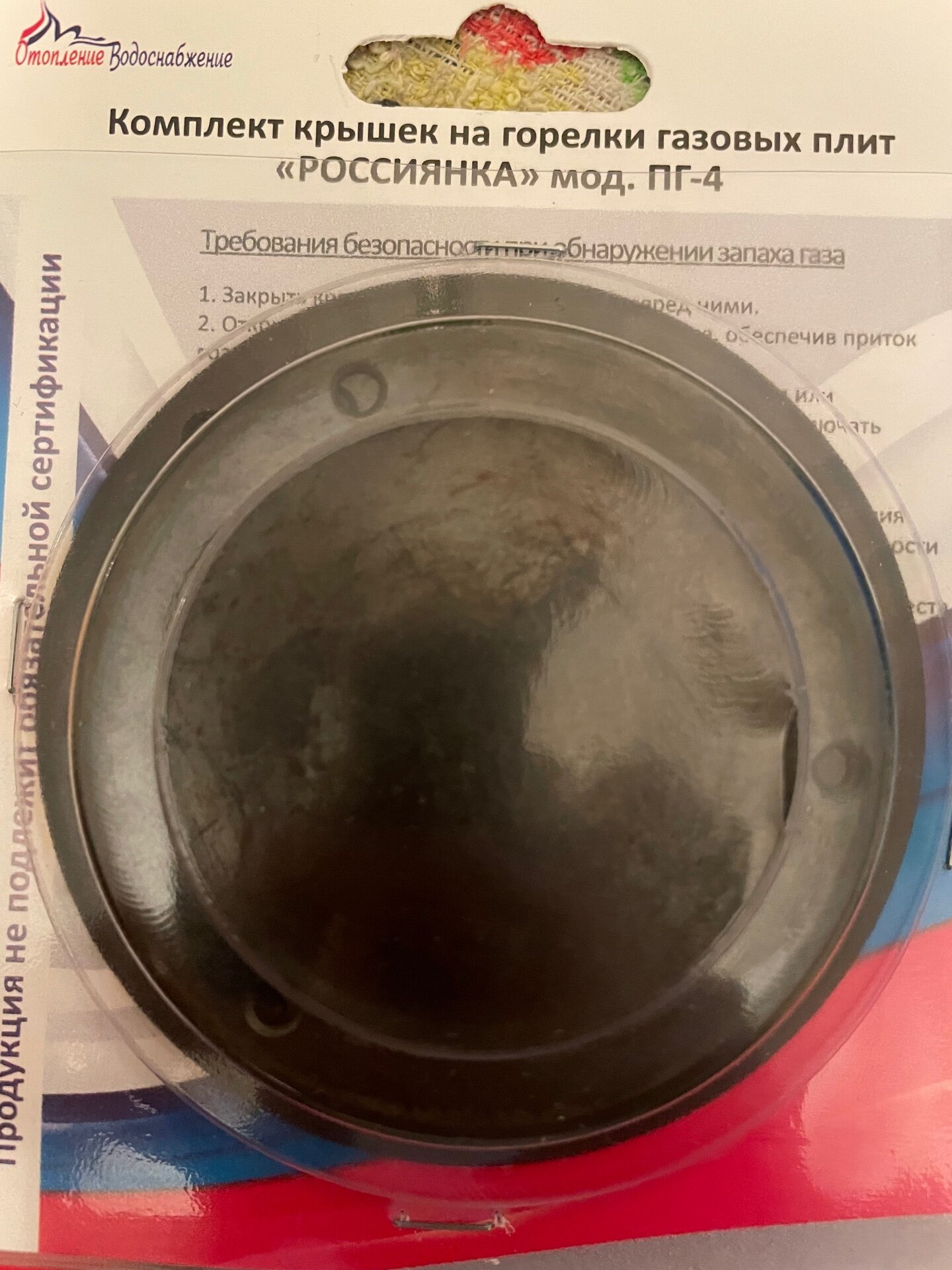 Крышки горелок (конфорок, рассекателей) для газовой плиты Россиянка ПГ 4