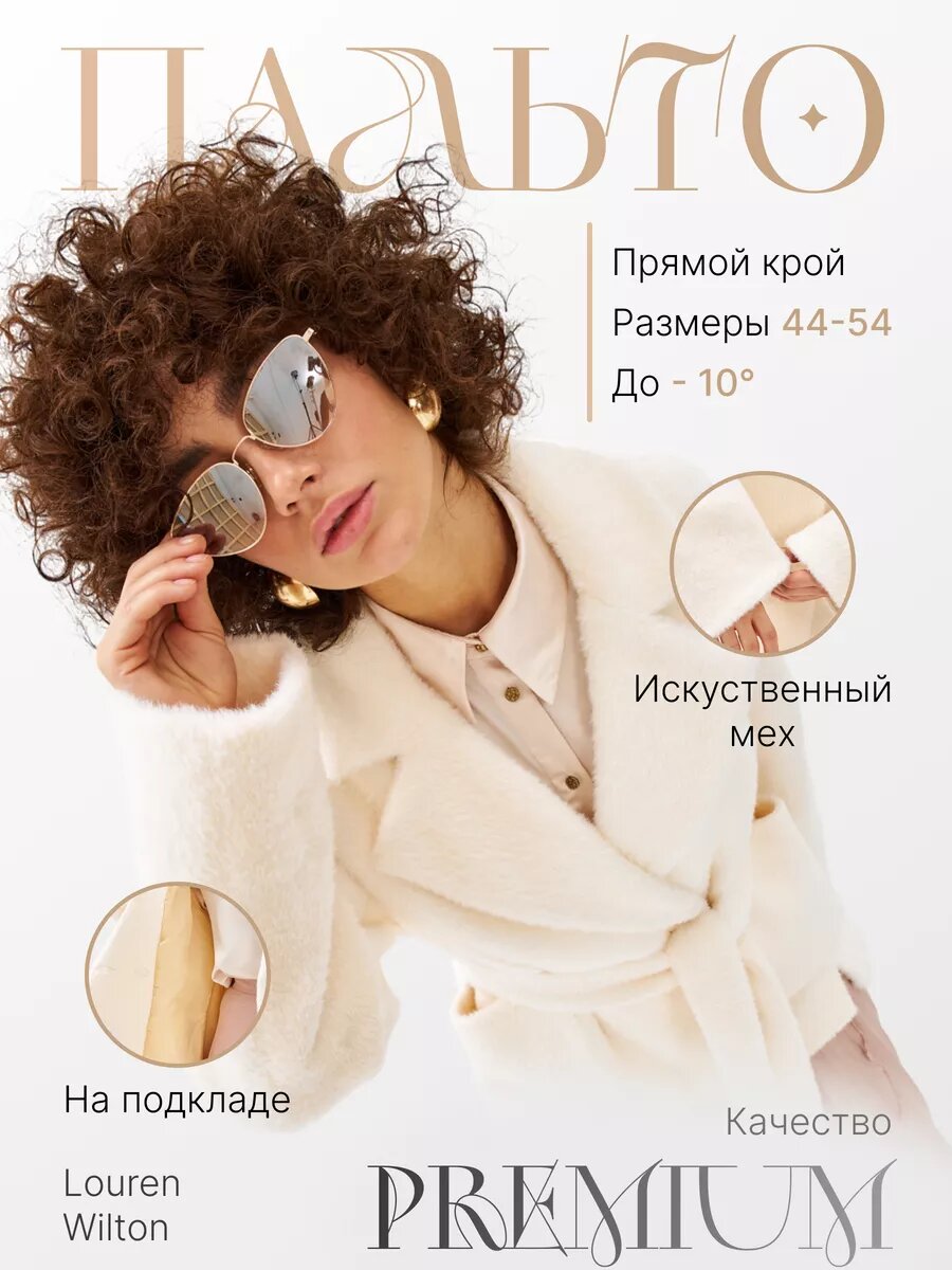 Пальто
