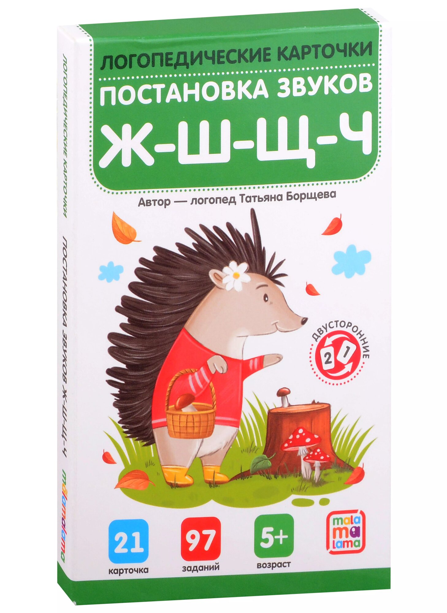 Логопедические карточки. Постановка и автоматизация звуков Ж-Ш-Щ-Ч