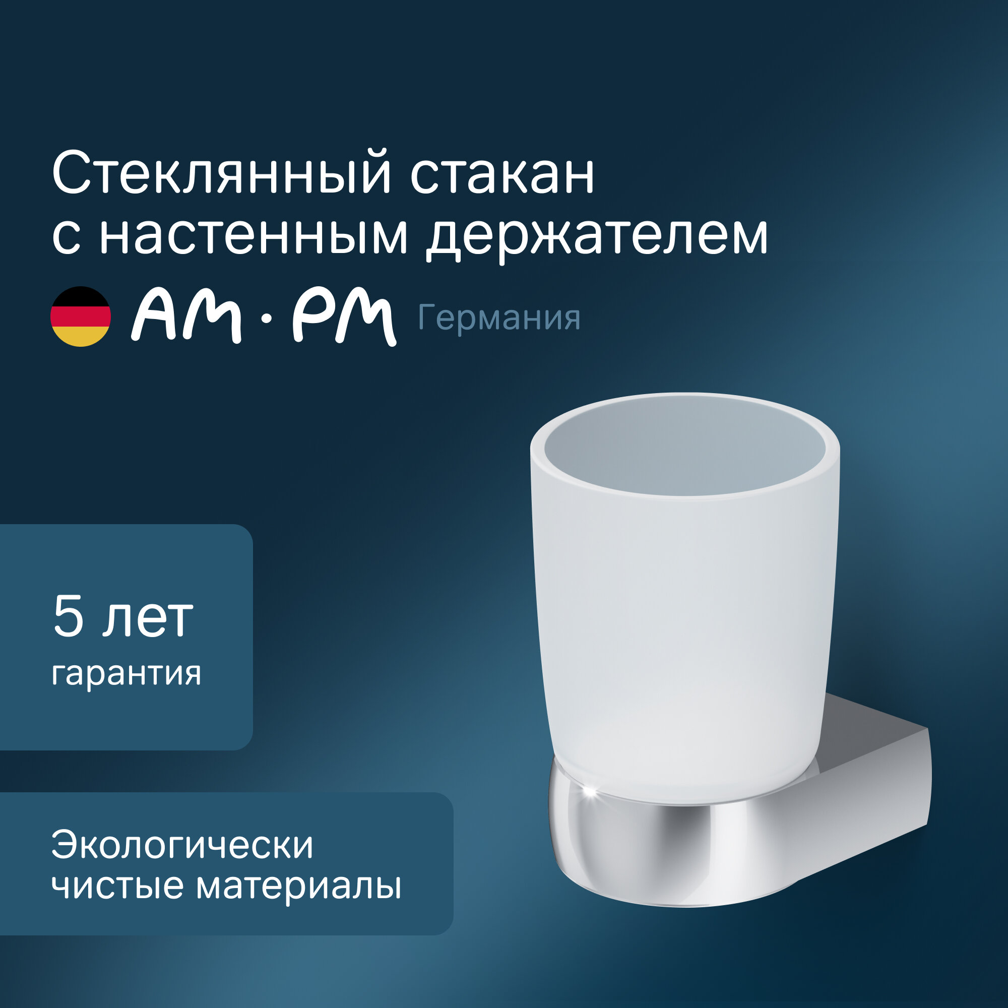 Стакан AM PM Sensation для зубных щеток с держателем, подвесной, на шурупах