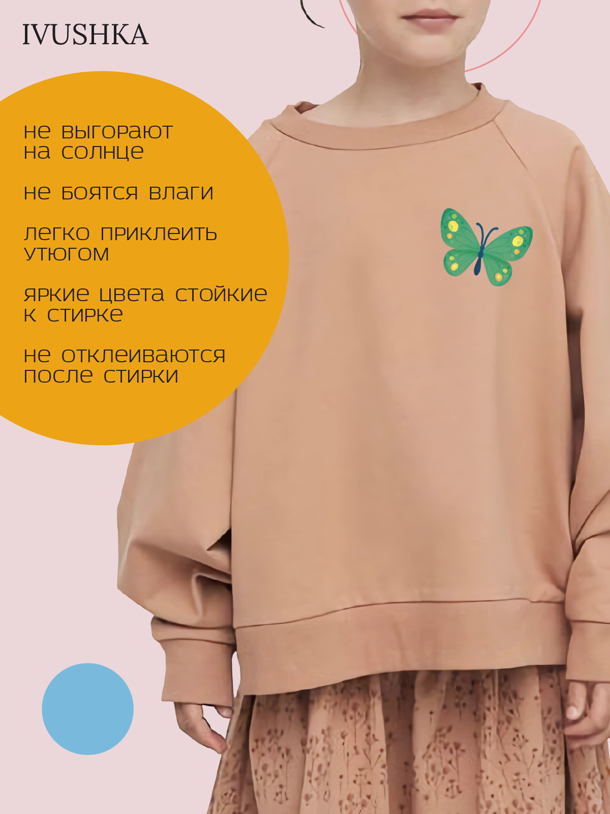Термонаклейка для одежды бабочки IvushkaART — фото 1