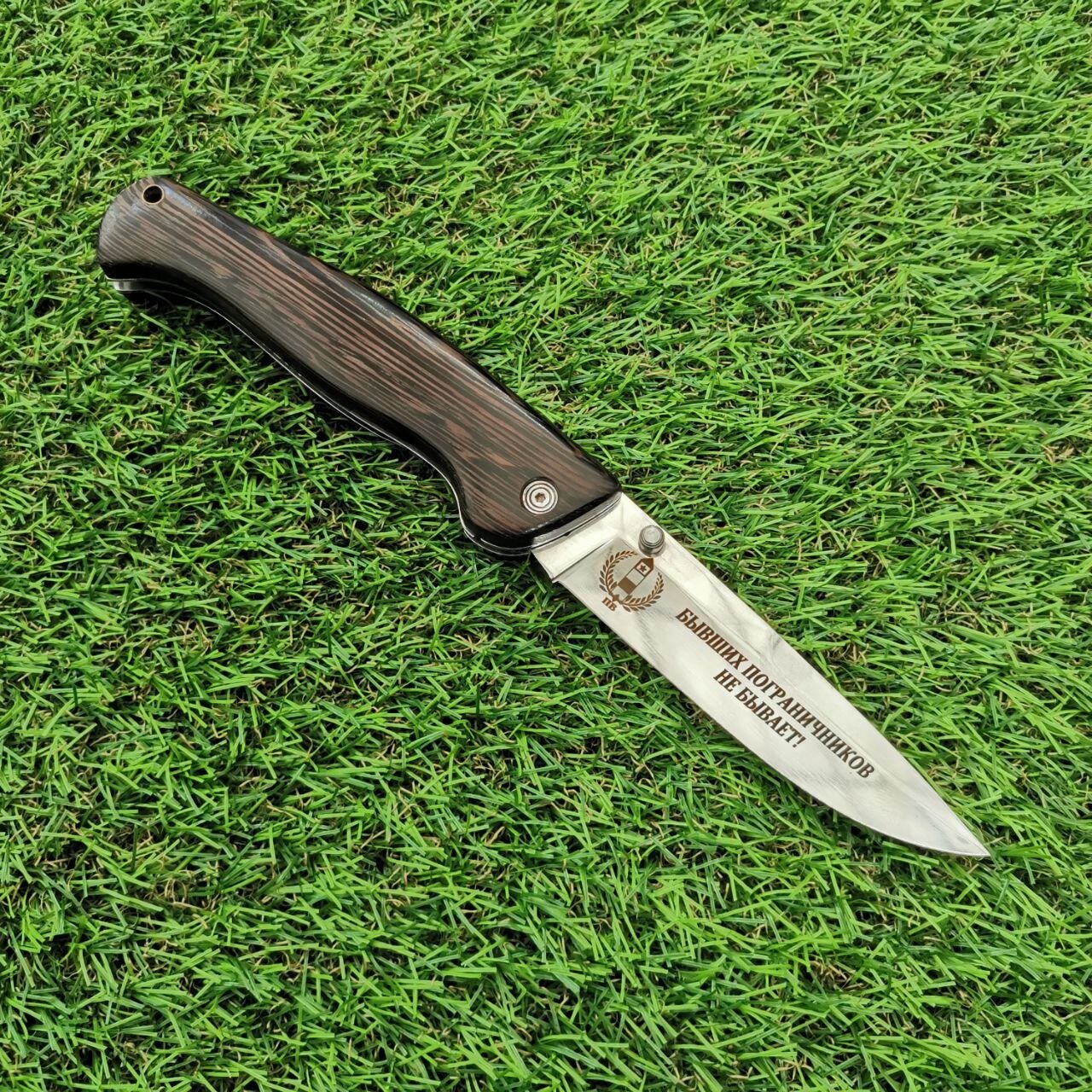 Туристический Складной нож сталь 65х13 с гравировкой пограничников