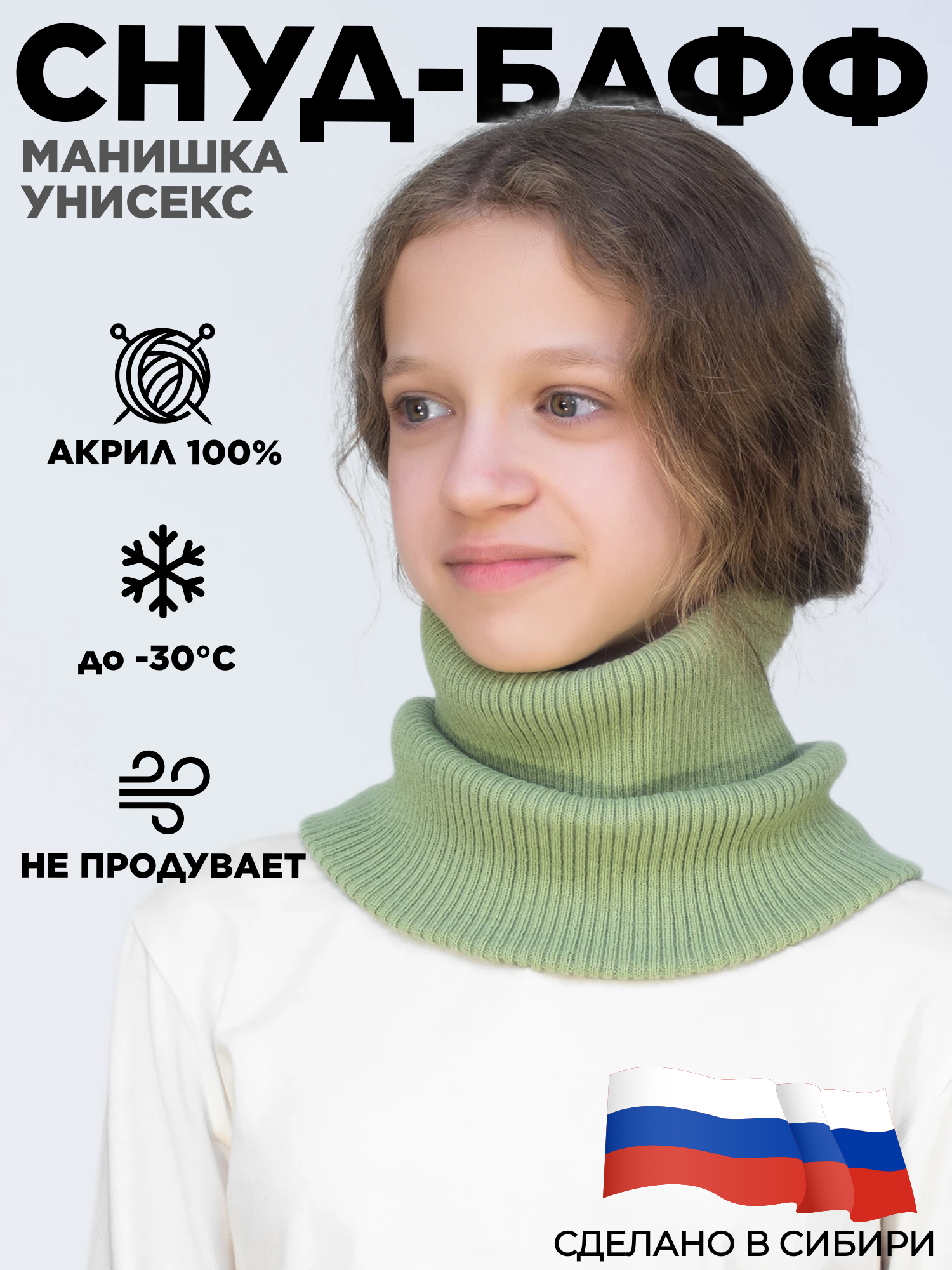 Снуд для мальчиков