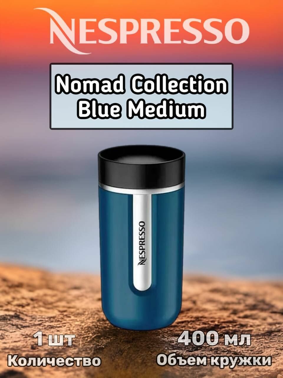 Термокружка Nomad Travel Blue Medium, 400 мл