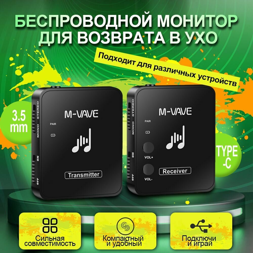 Беспроводная гитарная система M-VAVE радиосистема для гитары
