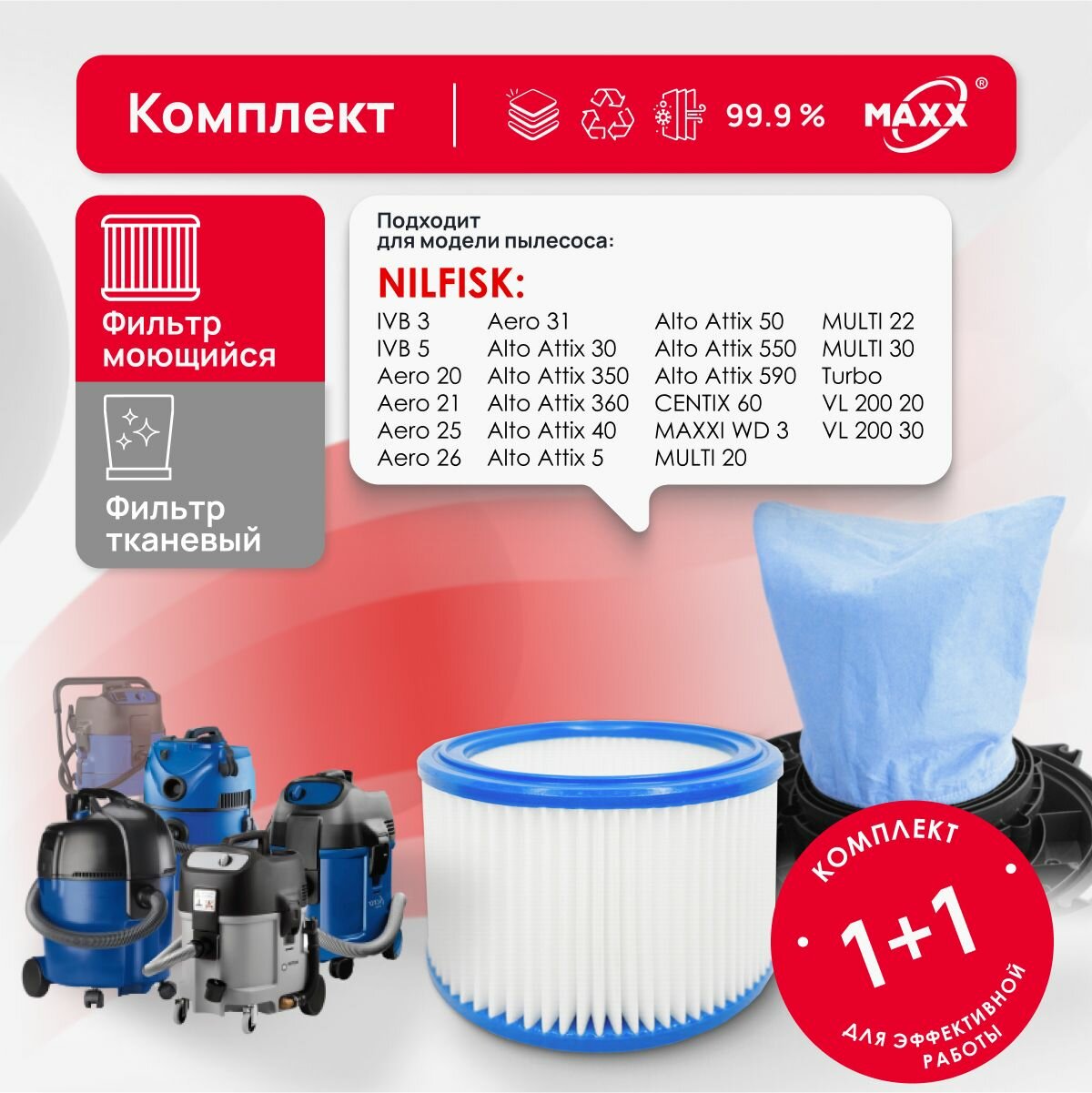 Комплект фильтров MAXX для пылесоса Nilfisk ATTIX 30 40 50 ATEX - TYPE 22, AERO 21 26 31, ATTIX 3 5 7, IVB 3 SERIES, VL200