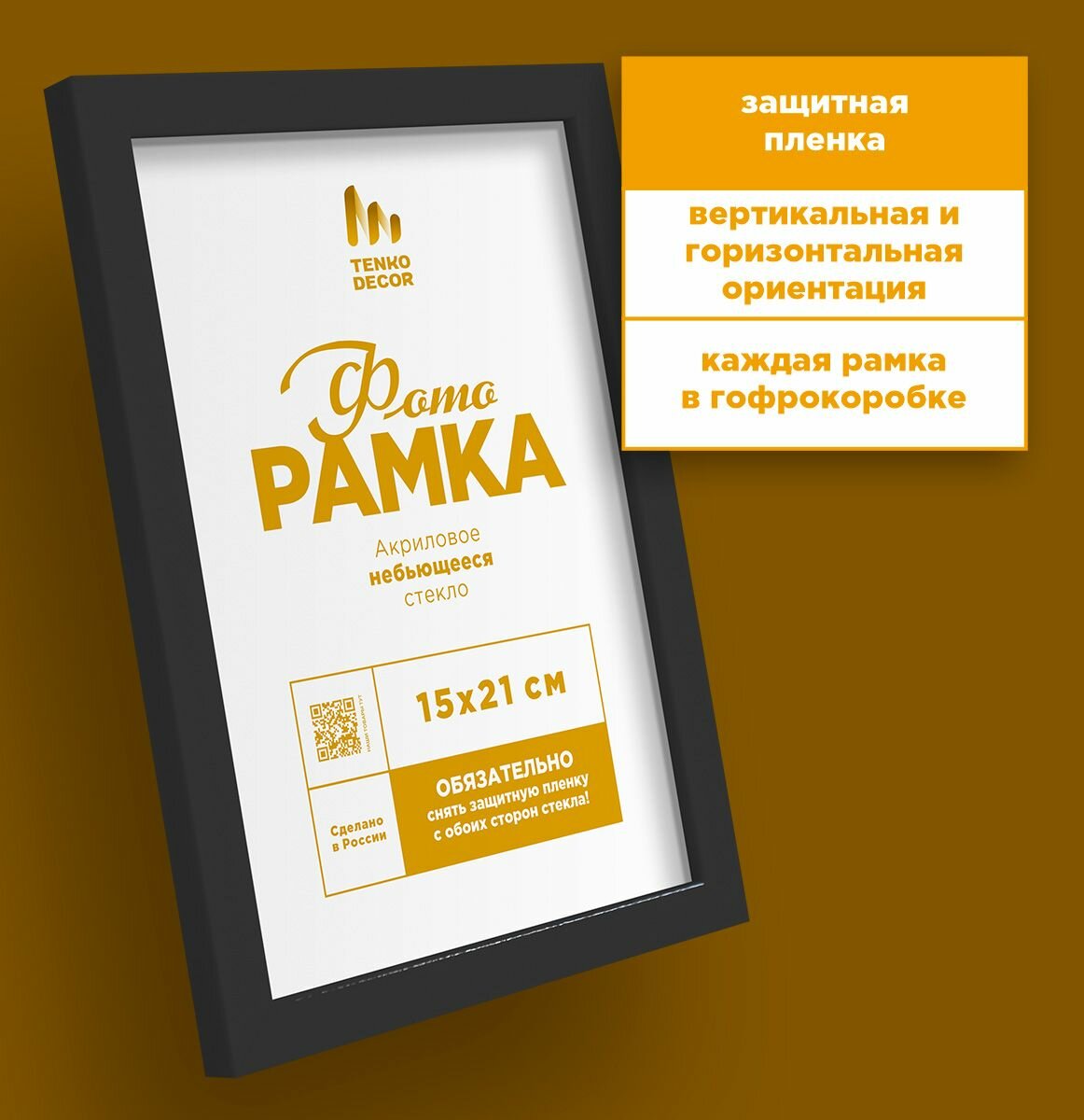 Фоторамка 15х21 на стену для алмазной мозаики, вышивки, картин, фотографий, пластик, черная, TENKO DECOR, 1 шт.