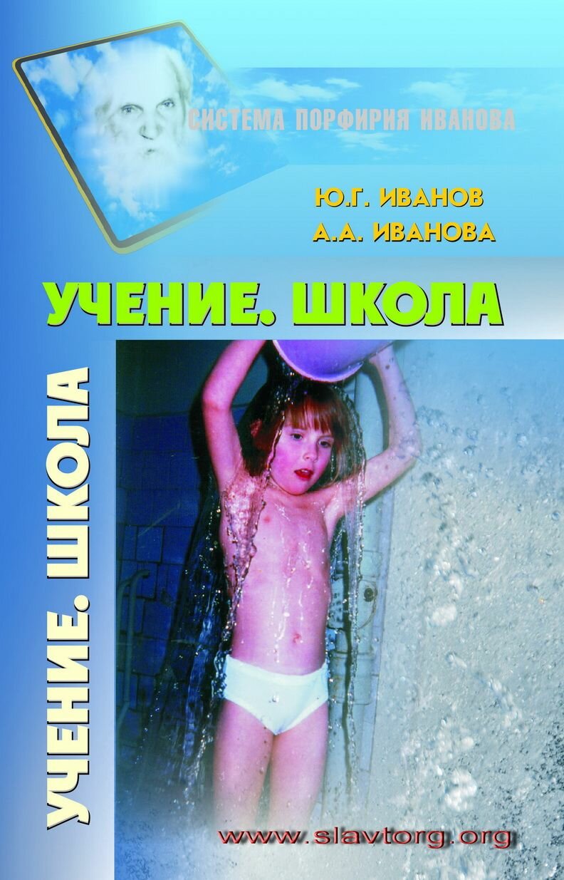 Учение. Школа