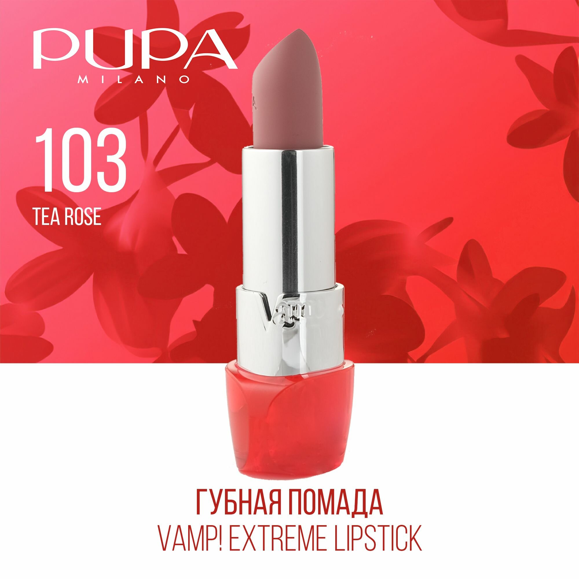 PUPA Губная помада Vamp, 3,5 г, 103