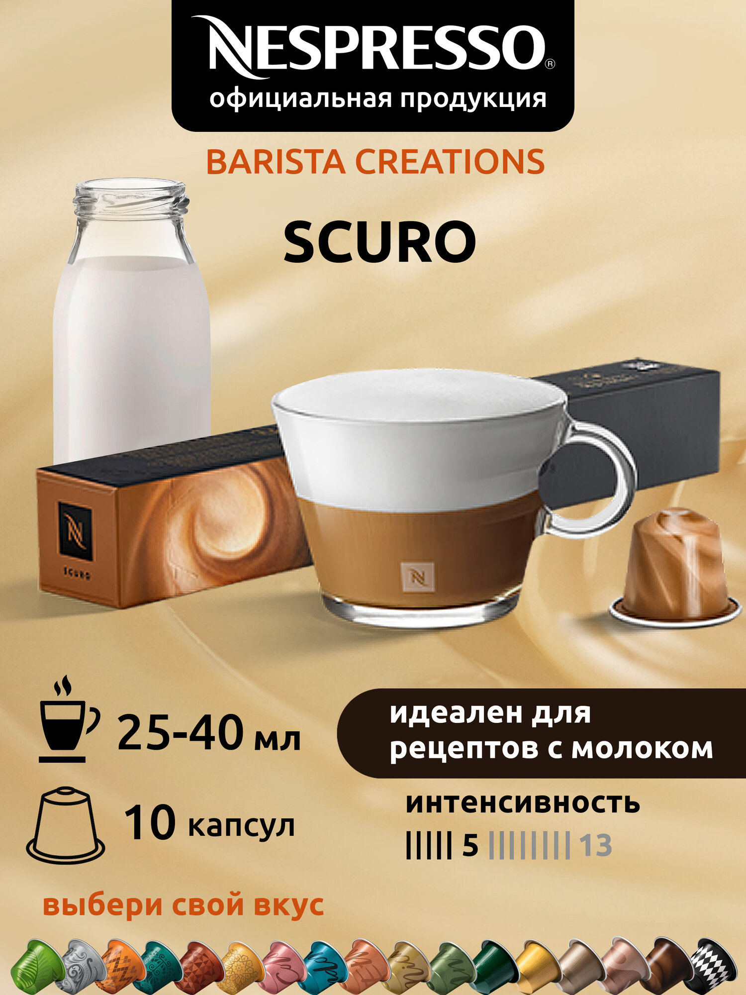 Кофе в капсулах для кофемашин Nespresso Original Scuro, 10 капсул