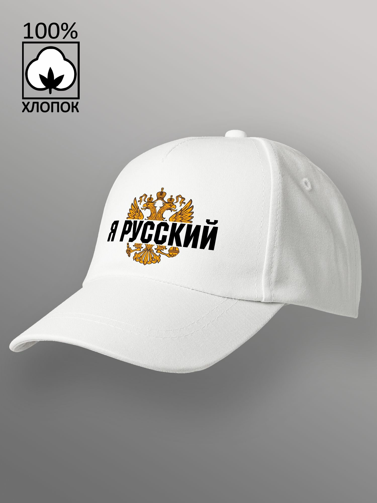 Бейсболка Top Fun Я русский для мужчин и женщин