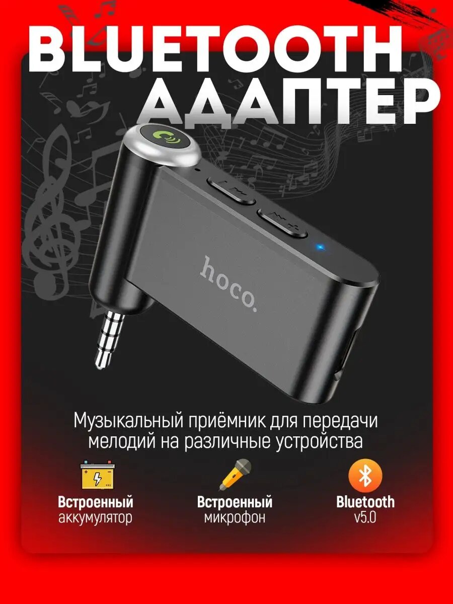 Bluetooth адаптер aux 3.5мм