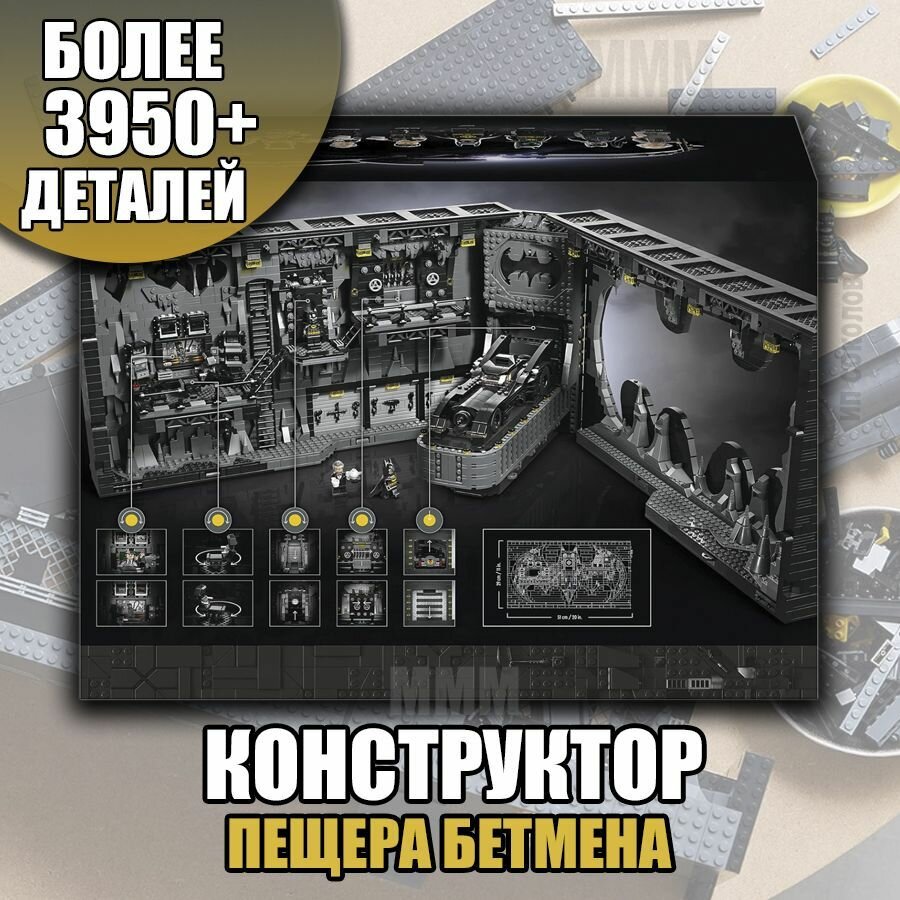 Большой конструктор пещера Бэтмена, сопоставим с лего 76252 ( бэтпещера / теневой ящик / книга бэтмена )
