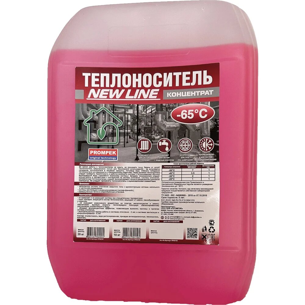 Теплоноситель Промпэк NEW LINE - 65 Концентрат, 20 кг ПР00101