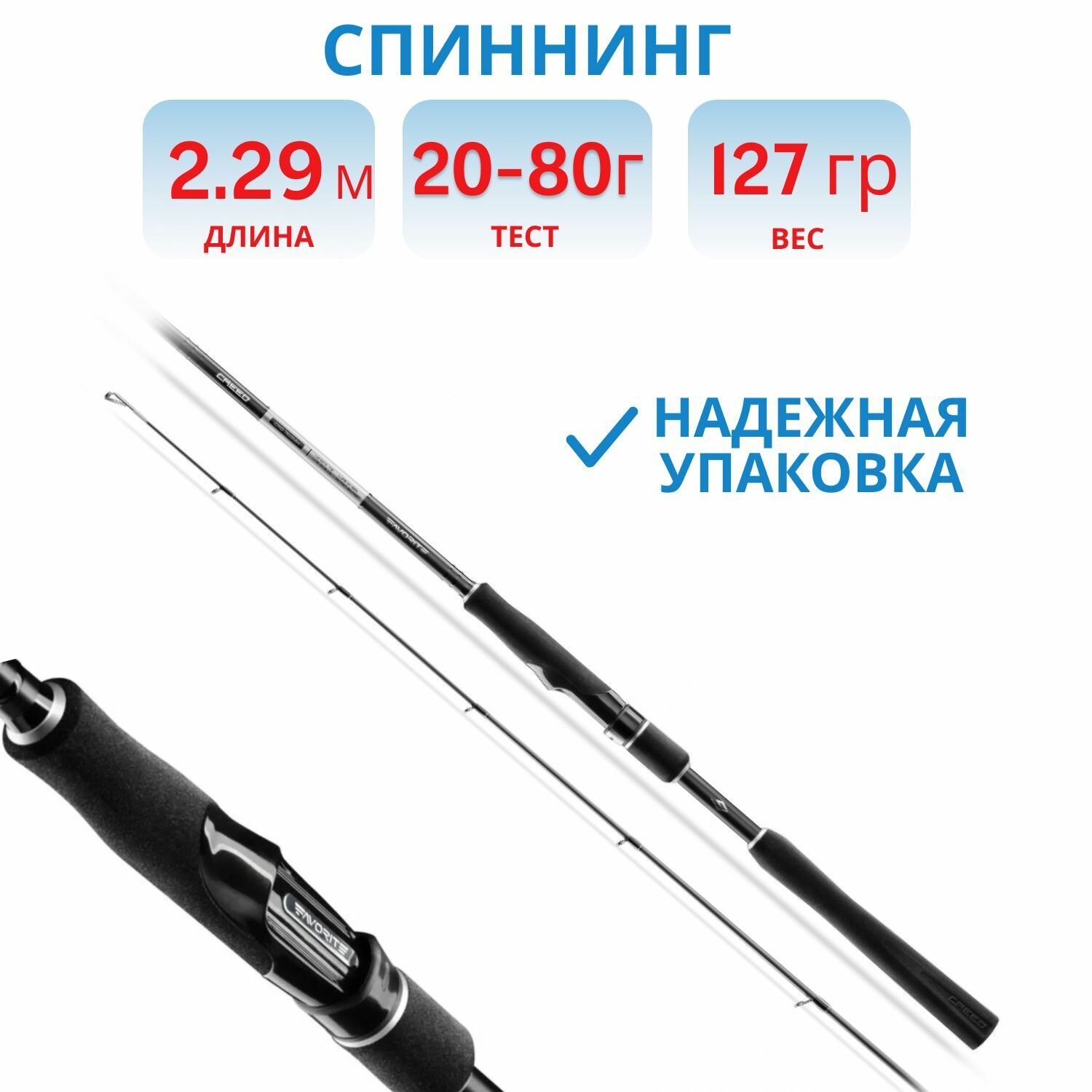 Спиннинг Favorite Creed CRD-762ExН 229сm 20-80g Ex.Fast, арт. 1693.05.10