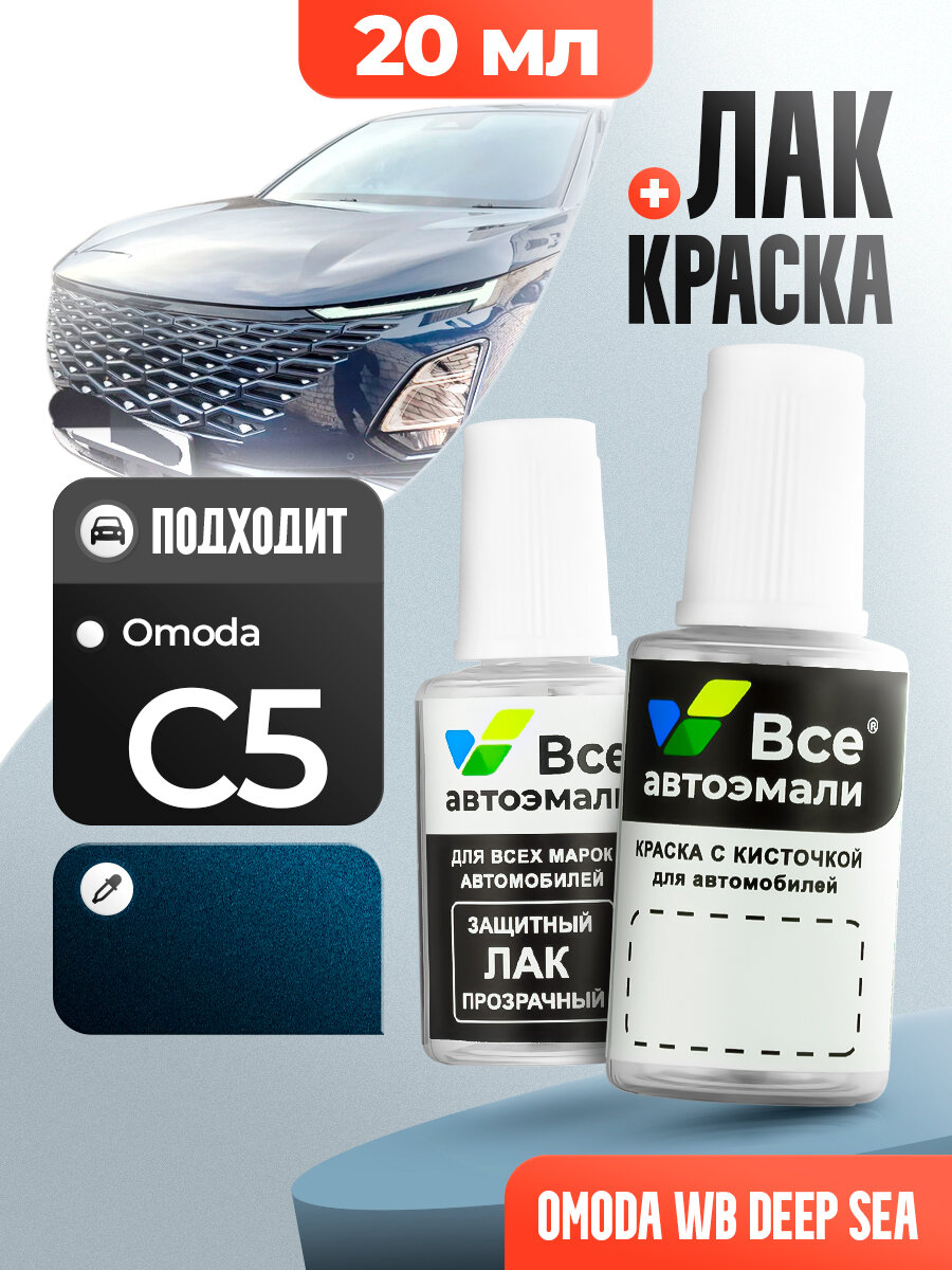 Подкраска (штрих-корректор) для сколов и царапин OMODA | WB | DEEP SEA BLUE (20 мл.)
