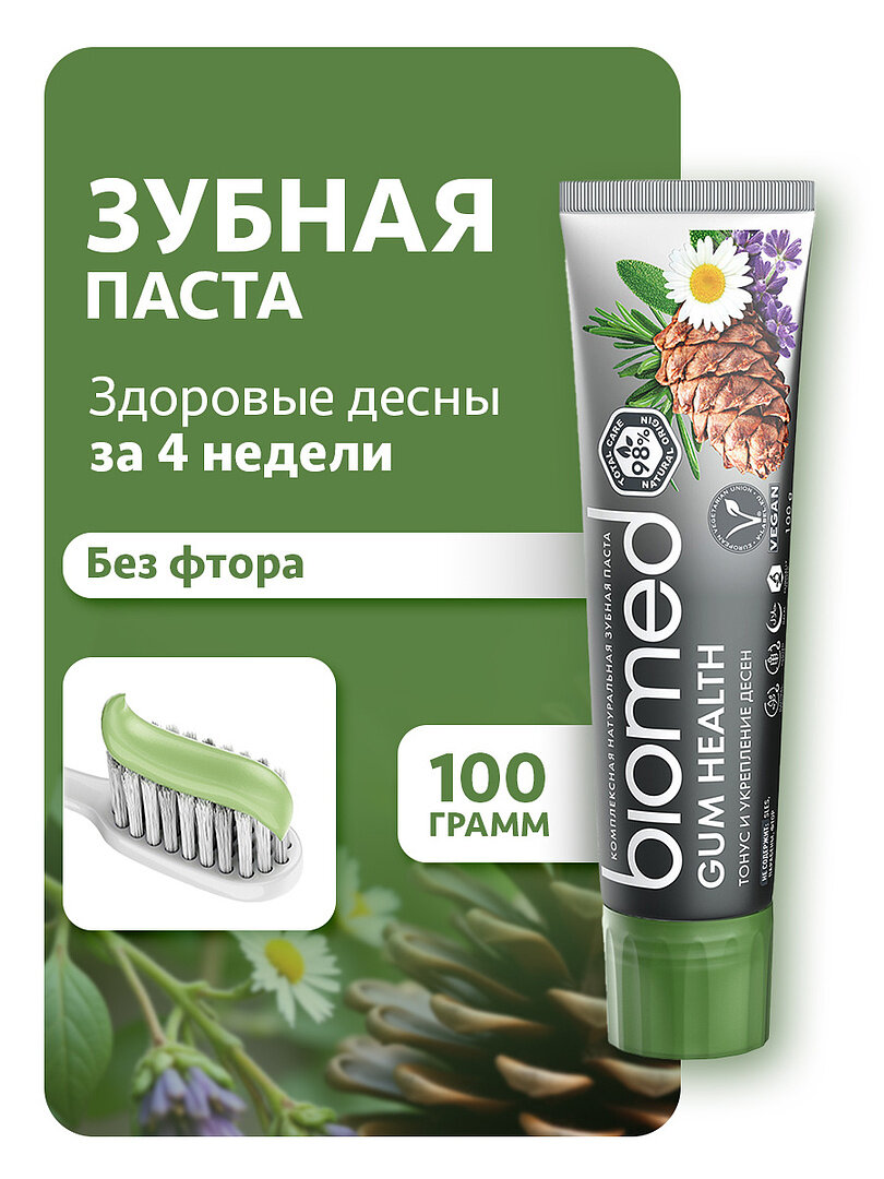 Зубная паста Biomed от налета Gum Health Тонус и укрепление десен 100г