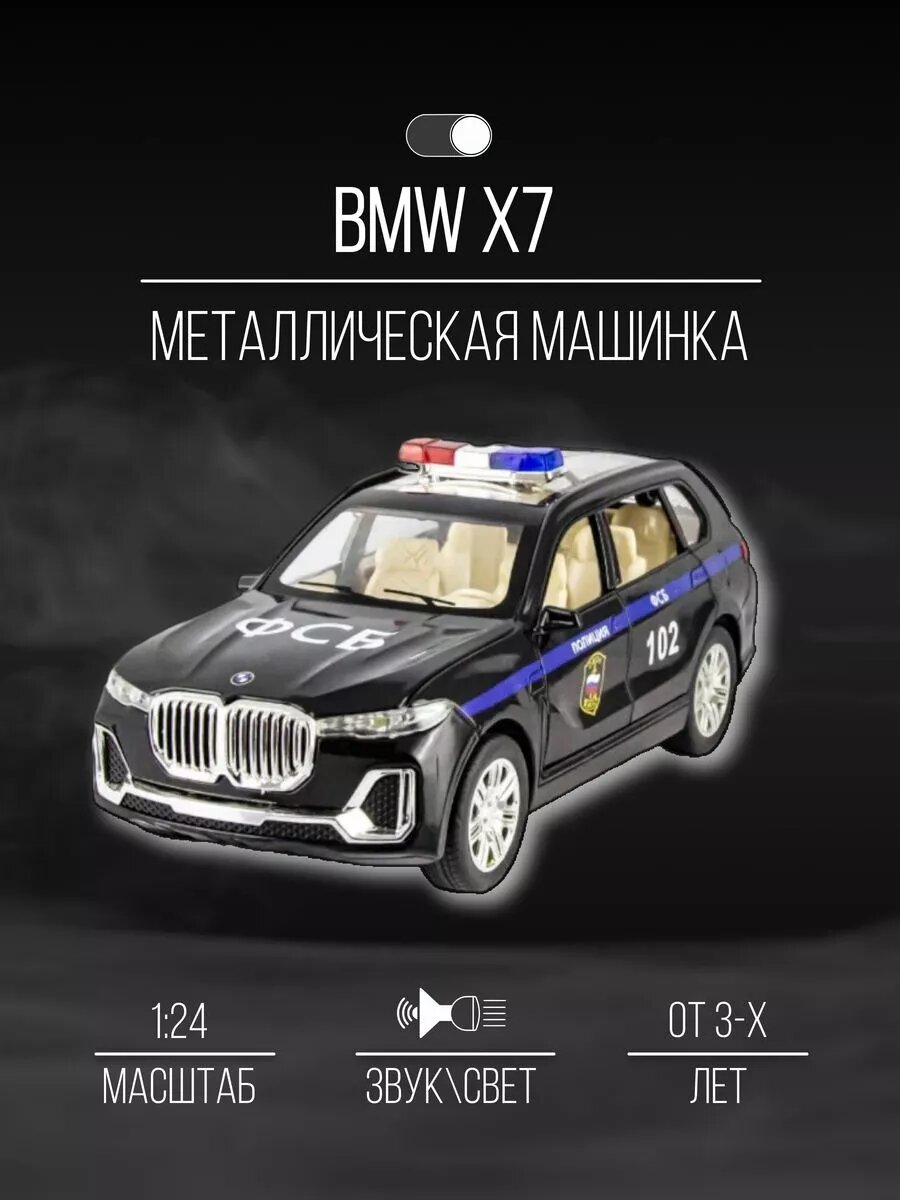 Машинка металлическая коллекционная 20 см 1:24 BMW X7